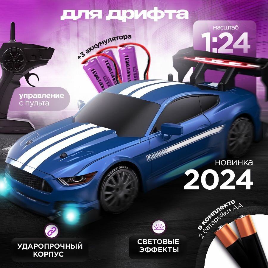 Машинка на радиоуправлении для дрифта, машинка на пульте управления