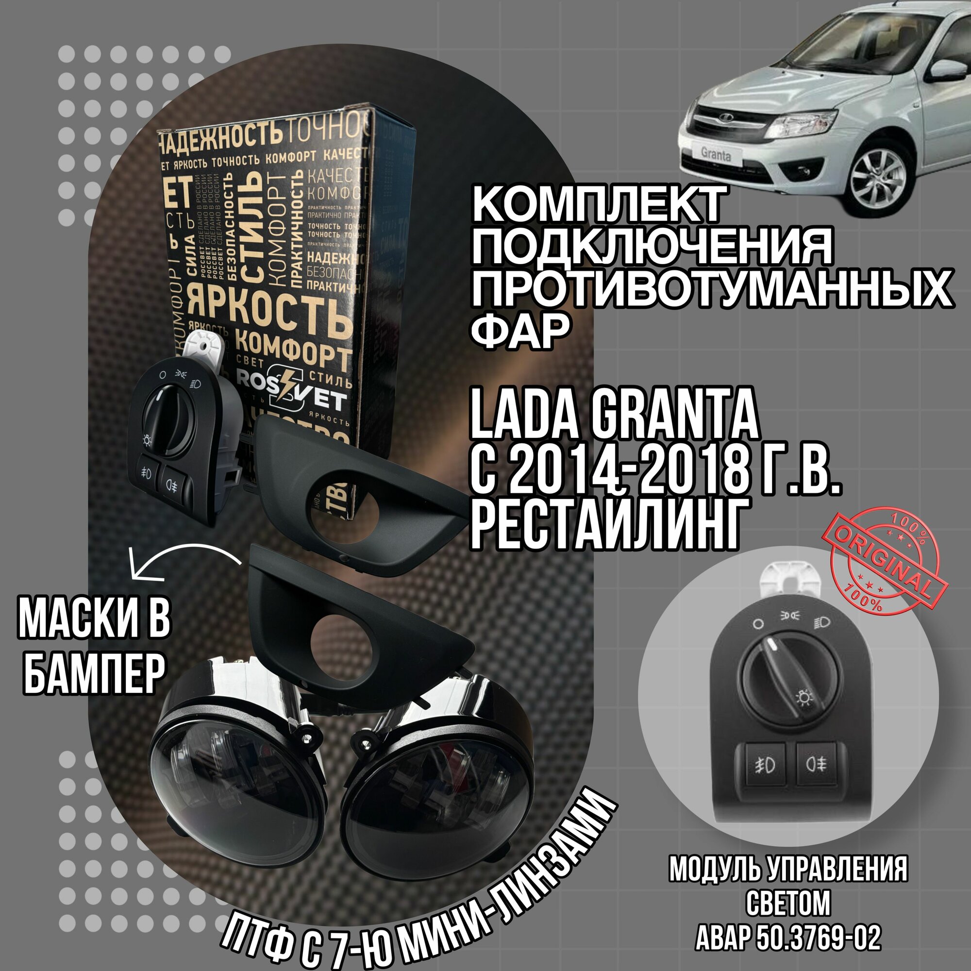 Комплект для установки противотуманных фар / ПТФ LED 70W / 7 линз / le MUS / Лада Гранта, Lada Granta (2014г.-2018г.) рестайлинг + очки в бампер
