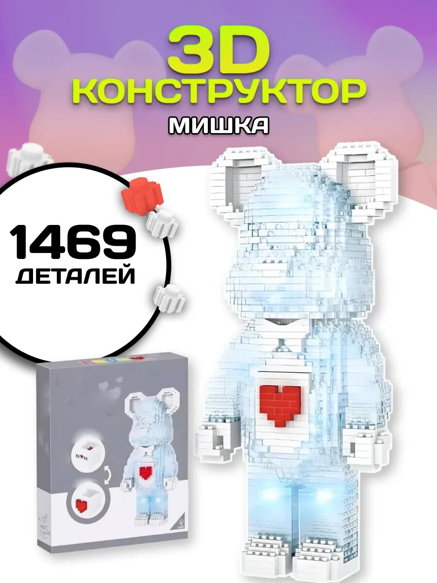 Конструктор Bear Blocks из блоков Мишка бело-голубой 1469д