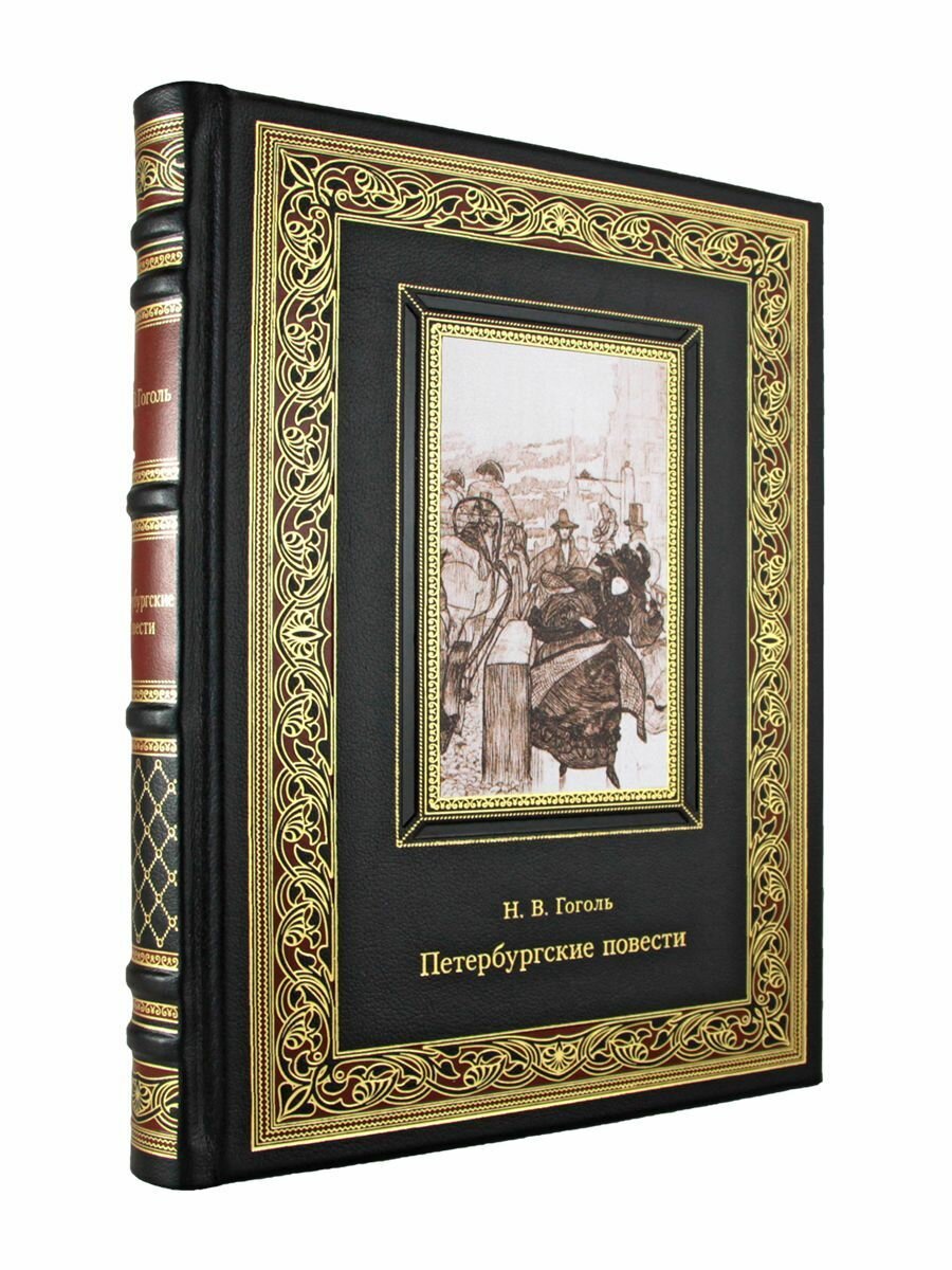 Петербургские повести. Н. В. Гоголь