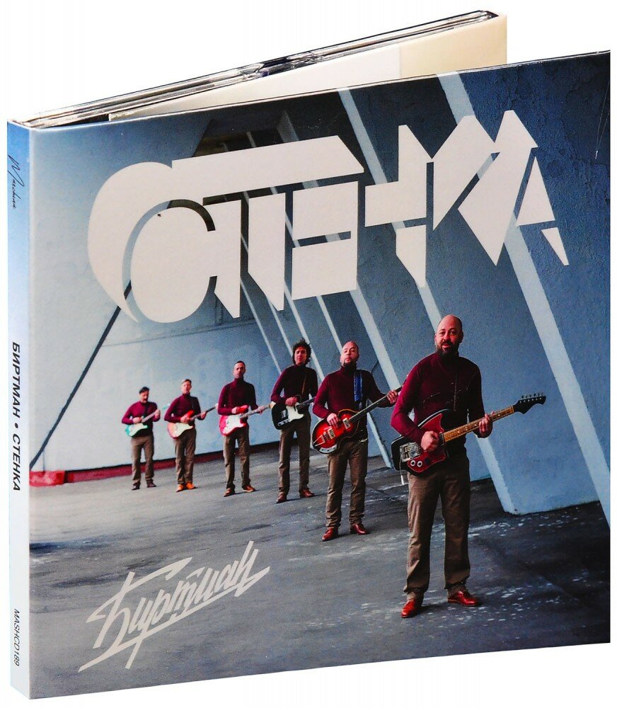 Биртман. Стенка (CD) (СД диск, Картонный бокс (digipack), Россия)
