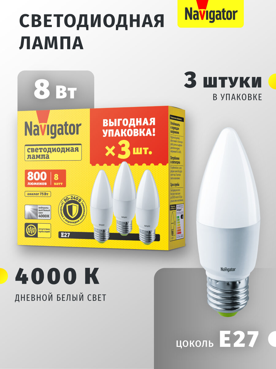 Лампа светодиодная Navigator 95 323 NLL-C37-8-230-4K-E27-FR-PACK3, уп. 3 шт