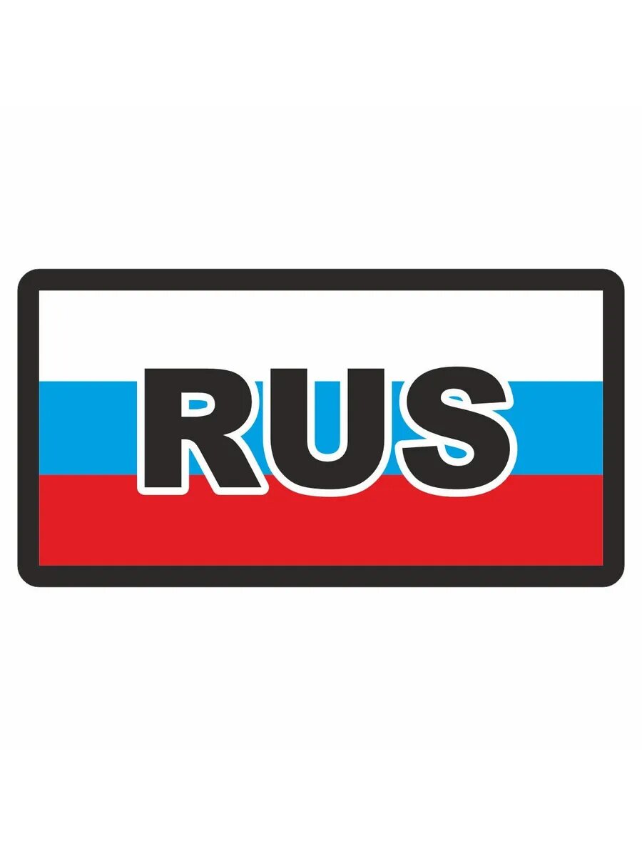 Магнит 80х40мммм "Россия (RUS)", Арт рэйсинг