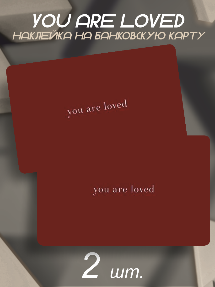 Наклейка на карту эстетика цитата