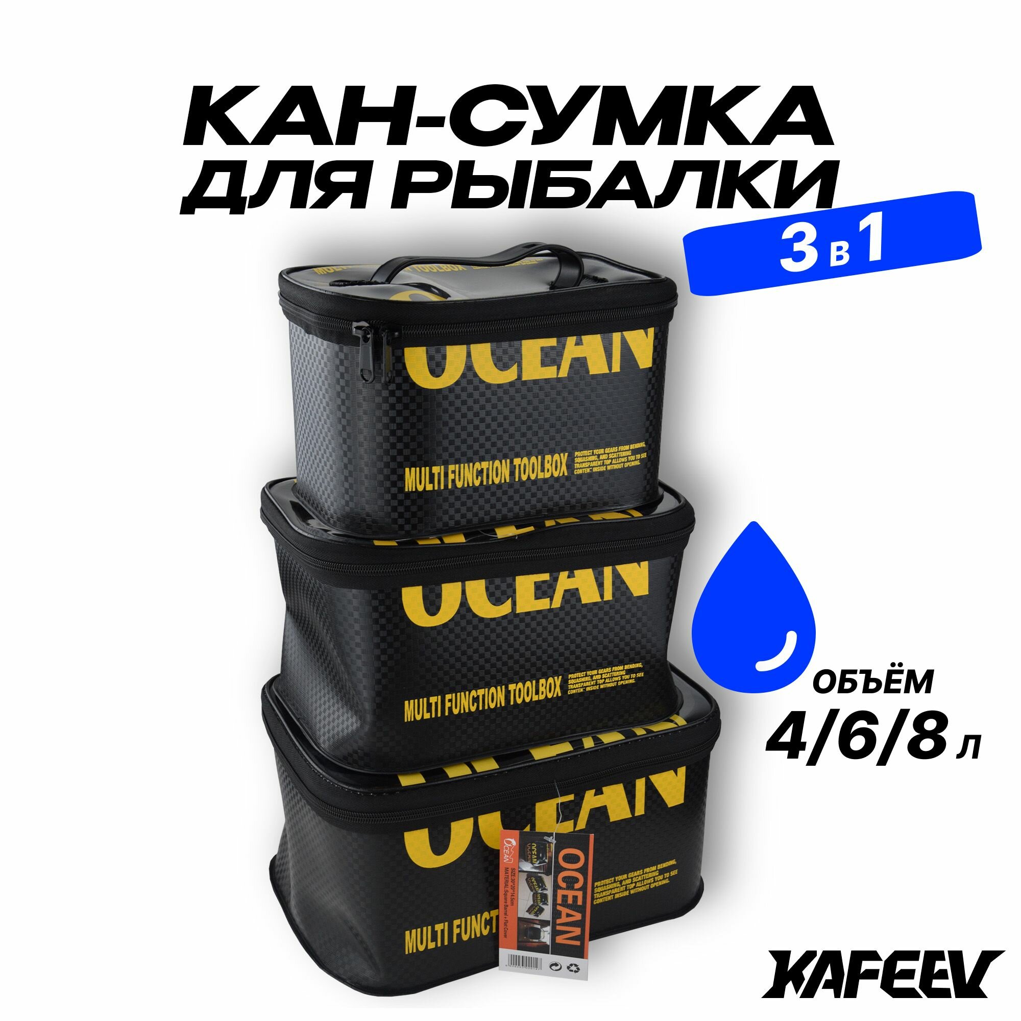 Кан рыболовный, органайзер для рыбалки, 3 в 1, вес - 330, 305, 260 гр