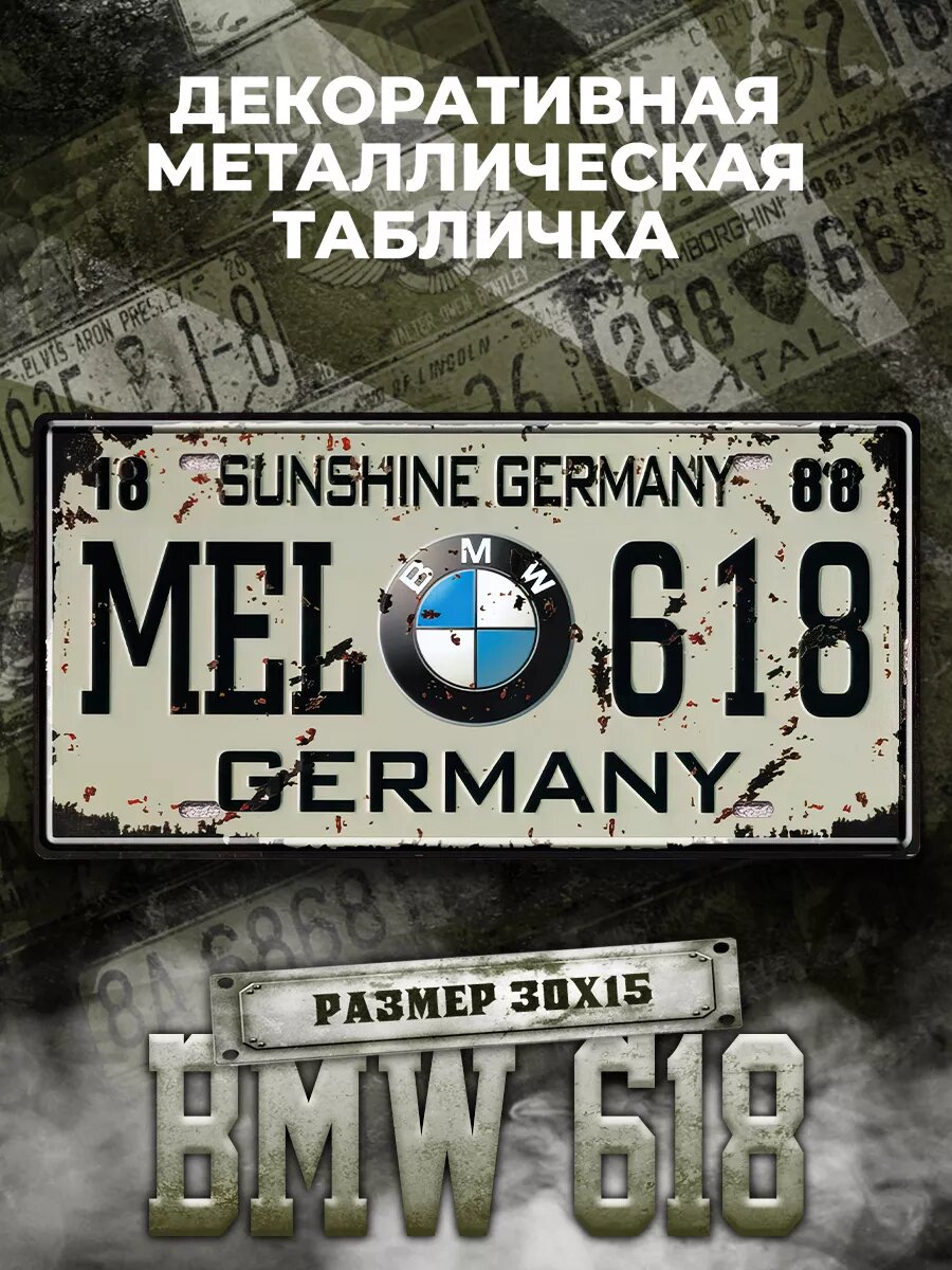 Декоративная металлическая табличка на стену BMW 618 винтаж 15х30 см