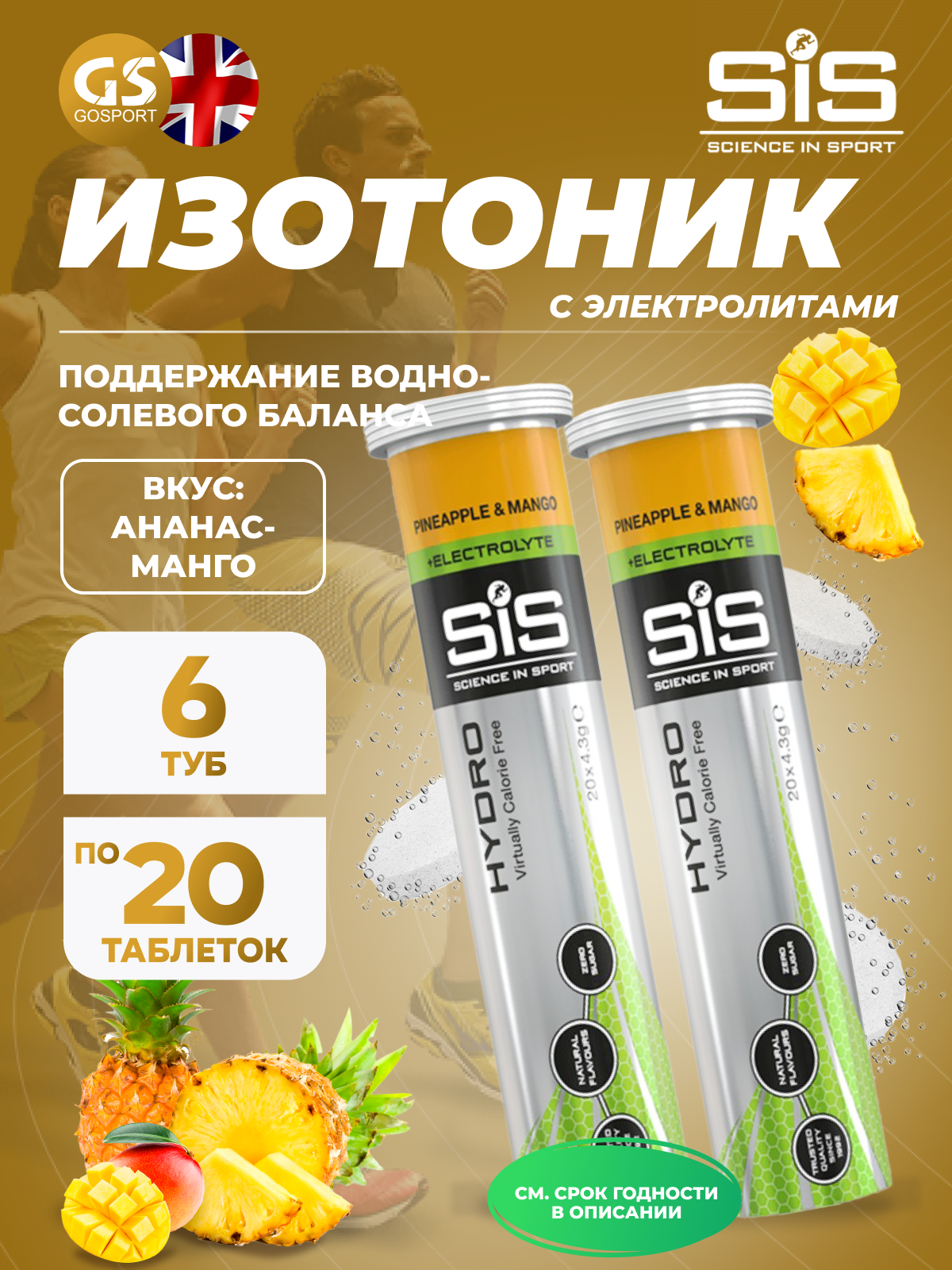 Изотоник SCIENCE IN SPORT (SiS) GO Hydro Tablet 20s 6 x 20 таблеток, Ананас - Манго
