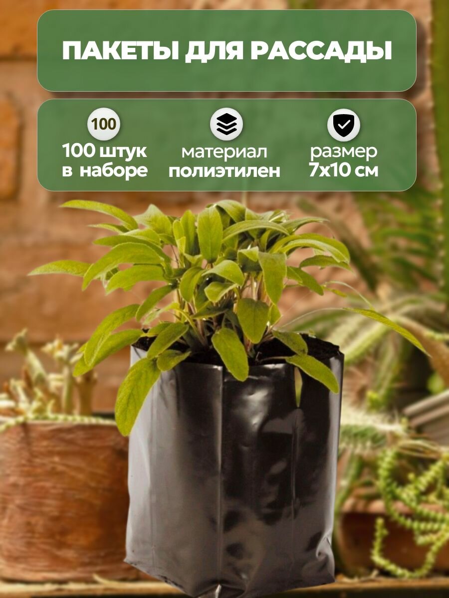 Пакет полиэтиленовый для рассады 0,5 л, 7х10 см, 100 шт: подойдут для транспортировки рассады и при бережном использовании могут прослужить не один сезон.