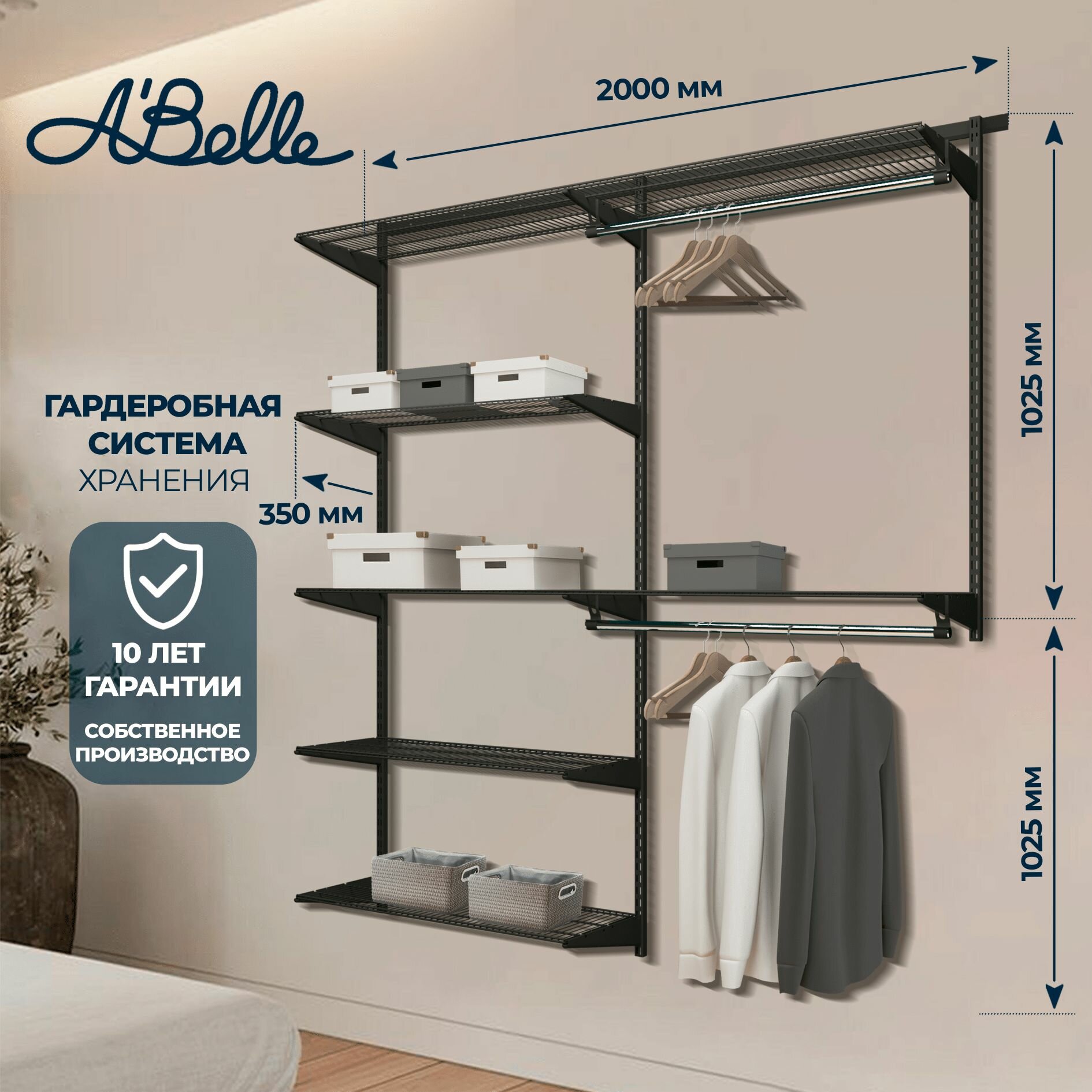 Гардеробная система, система хранения Abelle AB-735 черный, Металл, 200х205х35см