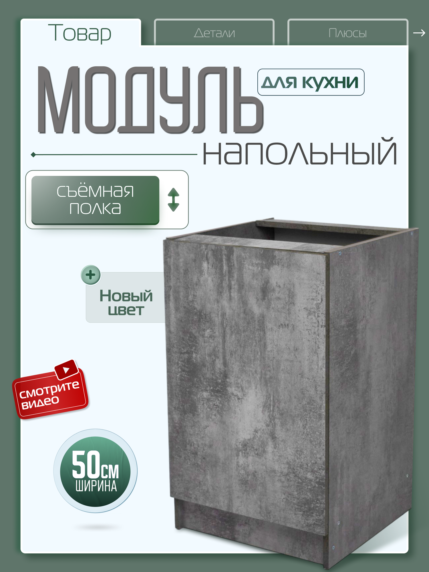 Кухонный модуль напольный шкаф с полкой 50 см