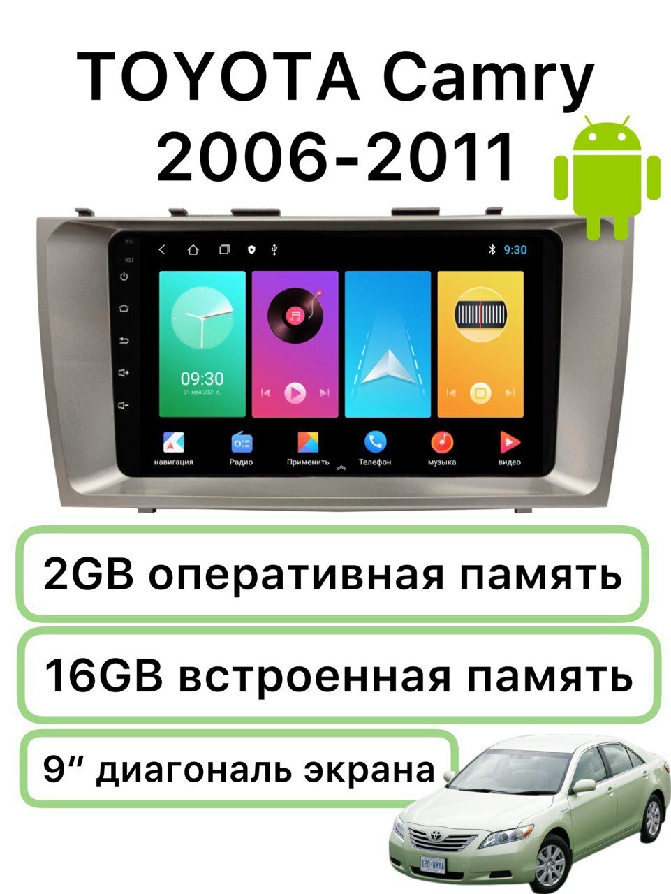 Автомагнитола для Toyota Camry 2006-2011 2GB+16GB