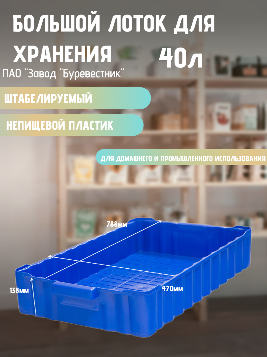 Ящик пластиковый Буревестник, для хранения и переноски предметов 40л. Не пищевой
