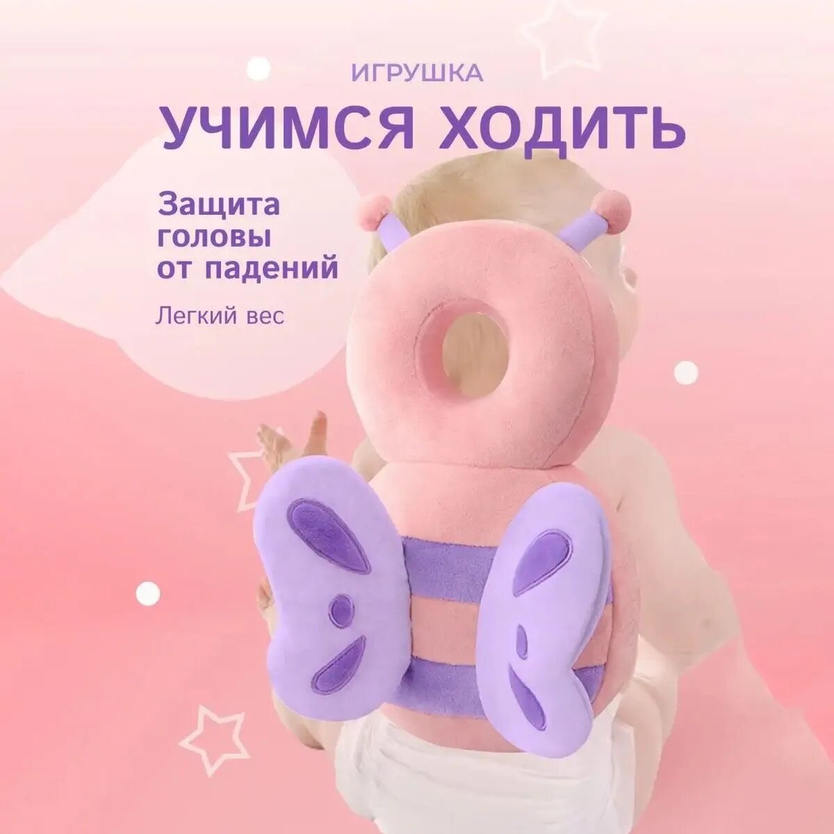 Защита для головы малыша, подушка-рюкзачок