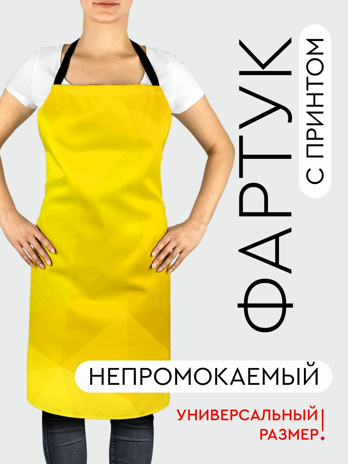 Фартук кухонный, универсальный размер, с водоотталкивающей пропиткой / Текстуры