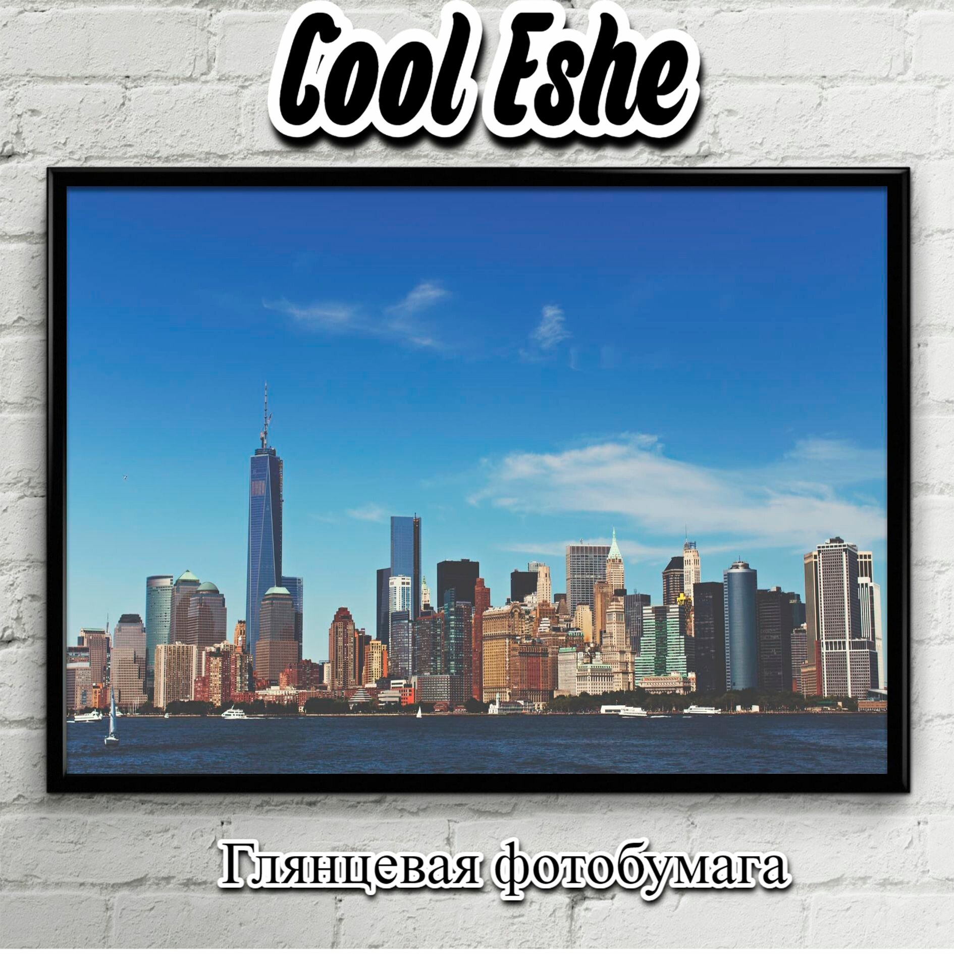 Постер "New York city Skyline, Манхэттен" из коллекции "Города" А4