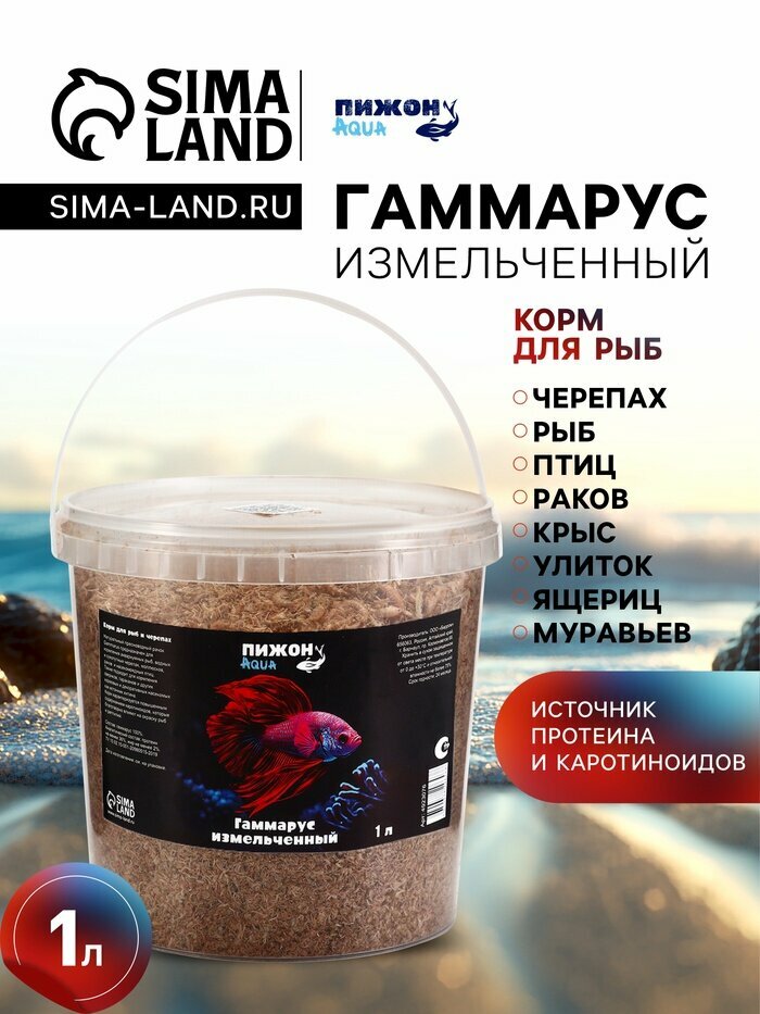 Корм для рыб и черепах Пижон гаммарус измельченный, 1 л, 2 шт.