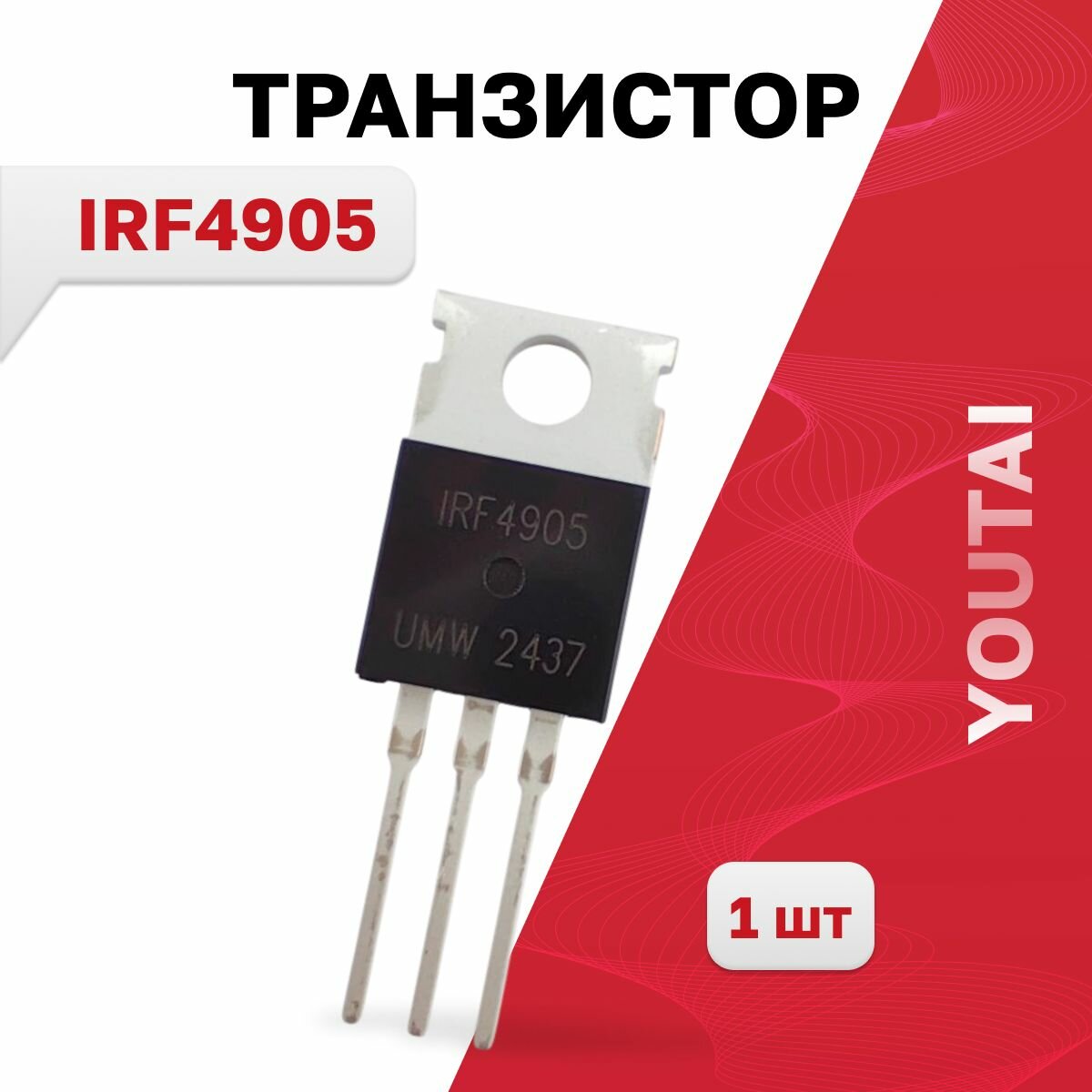 IRF4905, транзистор (YOUTAI), 1 шт