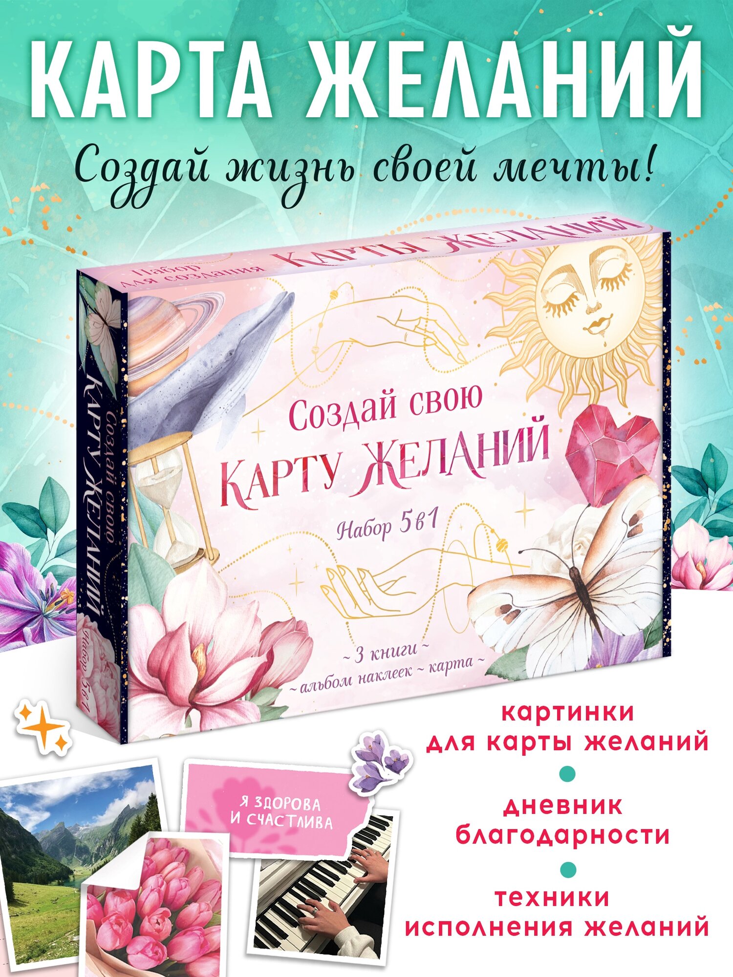 Подарочный набор буква-ленд «Создай свою карту желаний», 5в1
