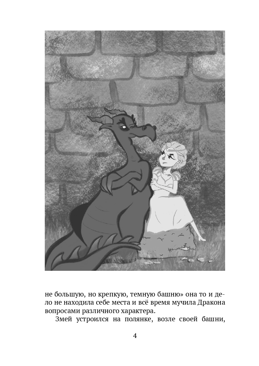Сказка о Драконе — фото 1