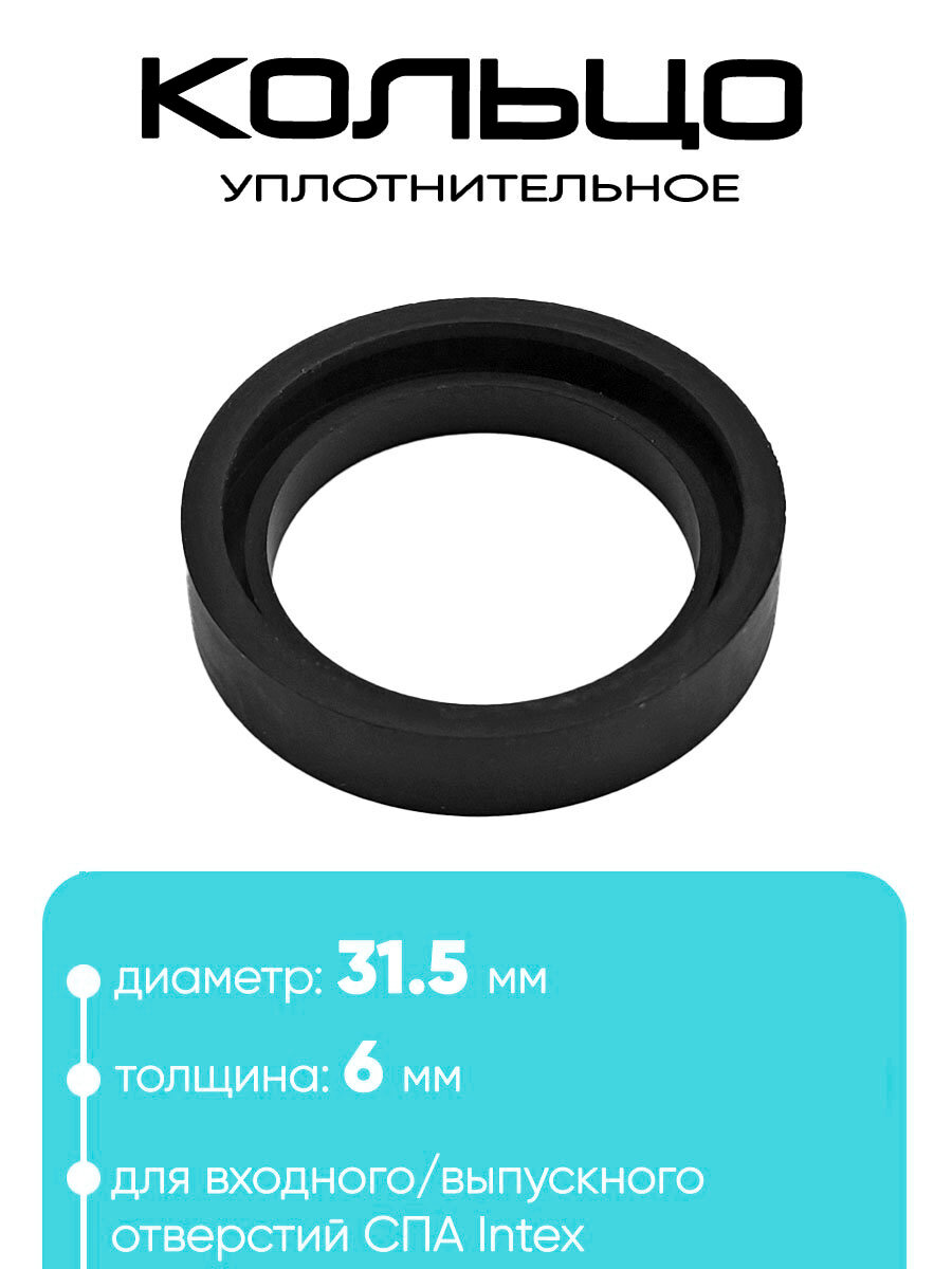 11699 Уплотнительное кольцо впускного клапана