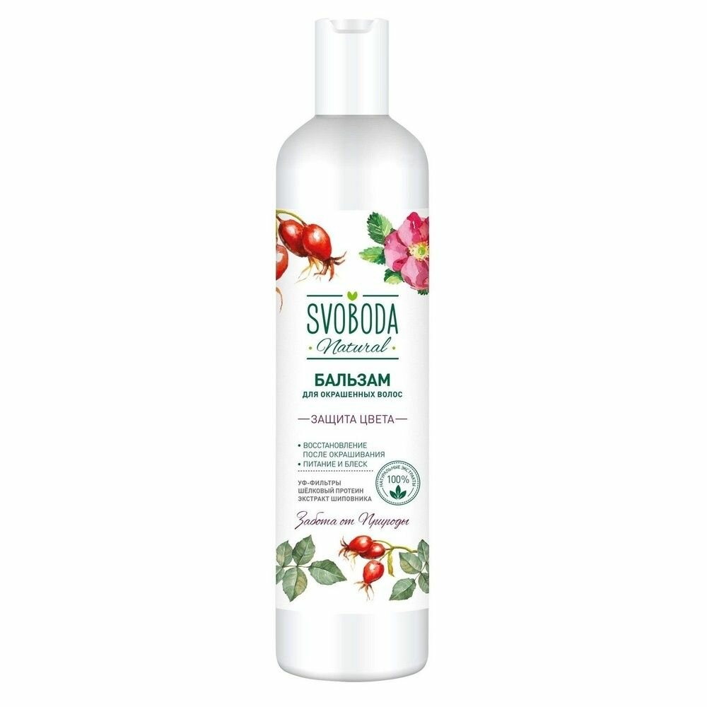 Бальзам-ополаскиватель Свобода Для окрашенных волос, экстракт шиповника, 430 мл