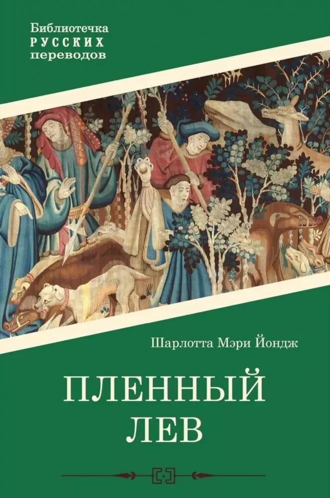 Книга RUGRAM_Publishing Пленный . Йондж Ш. М, 2024 г