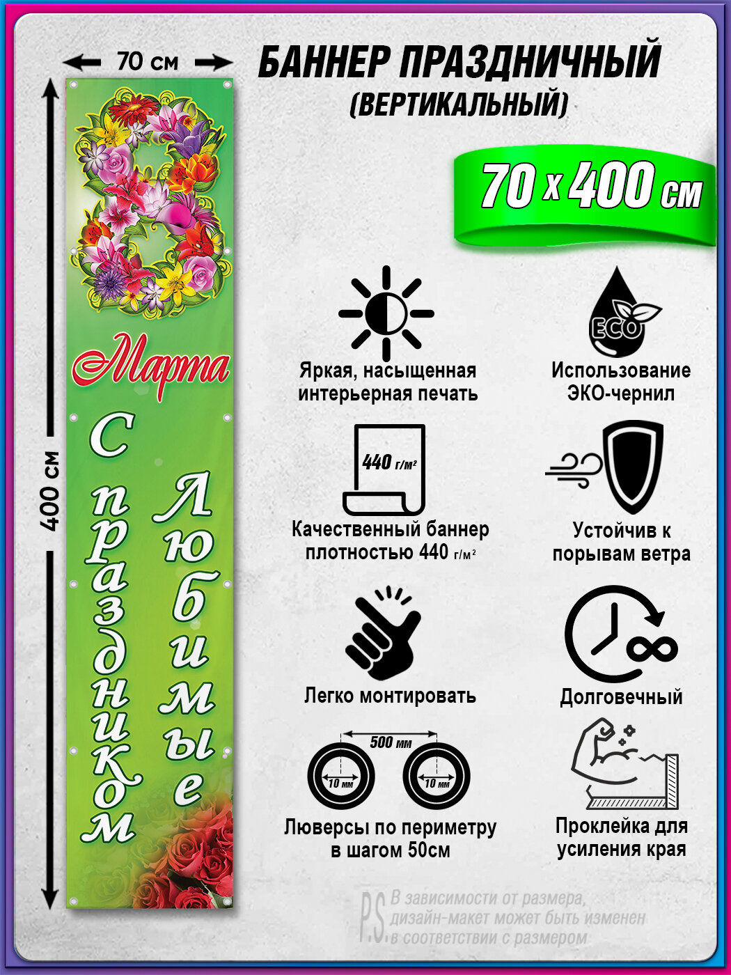 Вертикальный баннер, растяжка на 8 марта / 0.7x4 м.