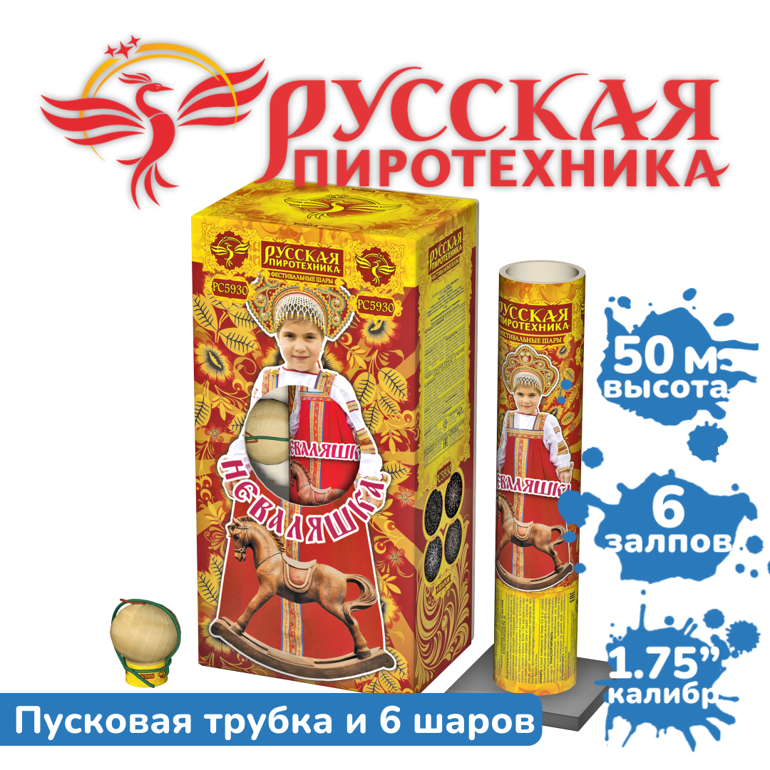 Фестивальные шары "Неваляшка" (6 залпов) Русская пиротехника