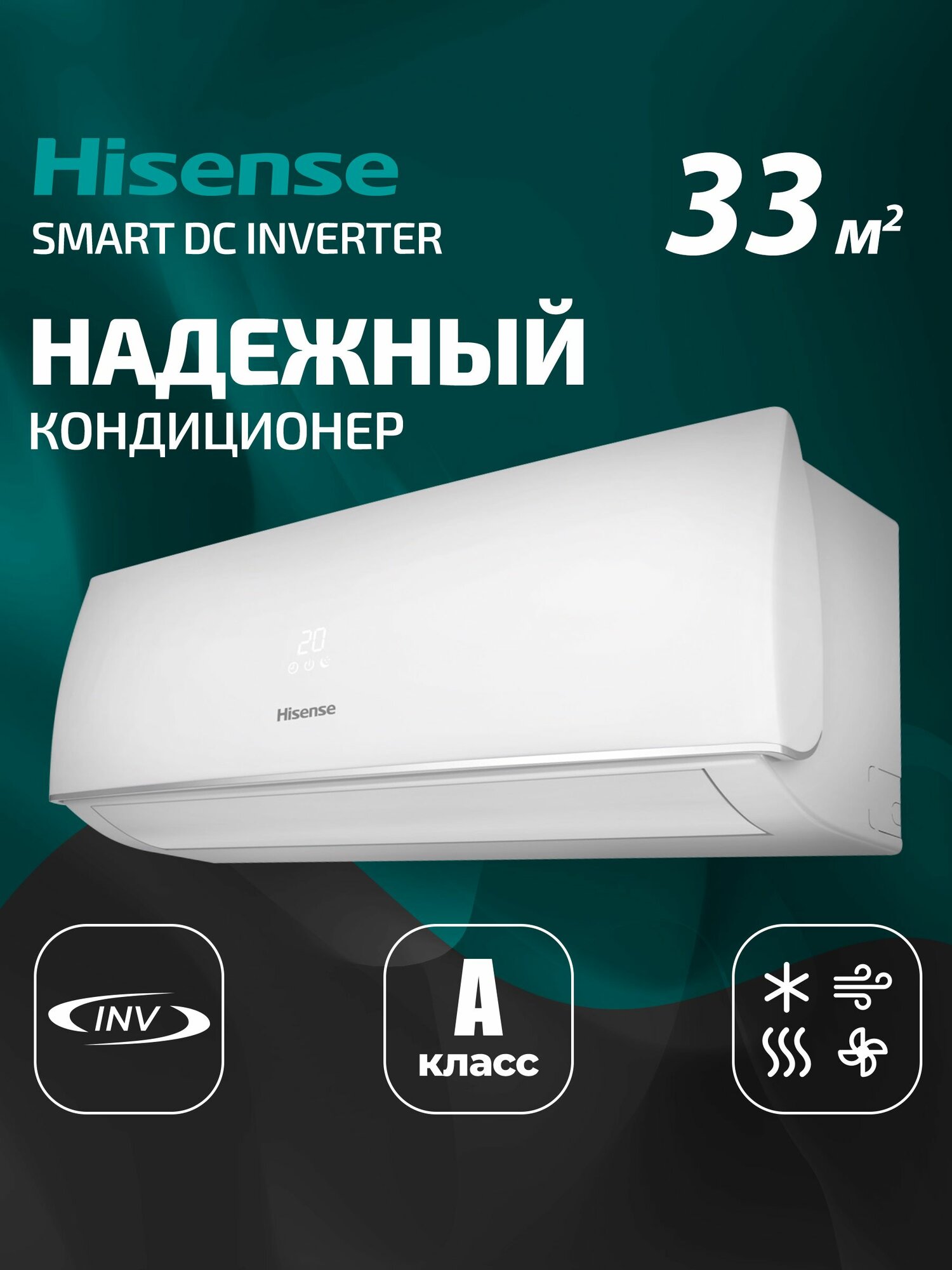 Надежная инверторная сплит-система Hisense серии SMART DC Inverter AS-11UW4RYDDB00 для помещений 33 м2, комплект белый