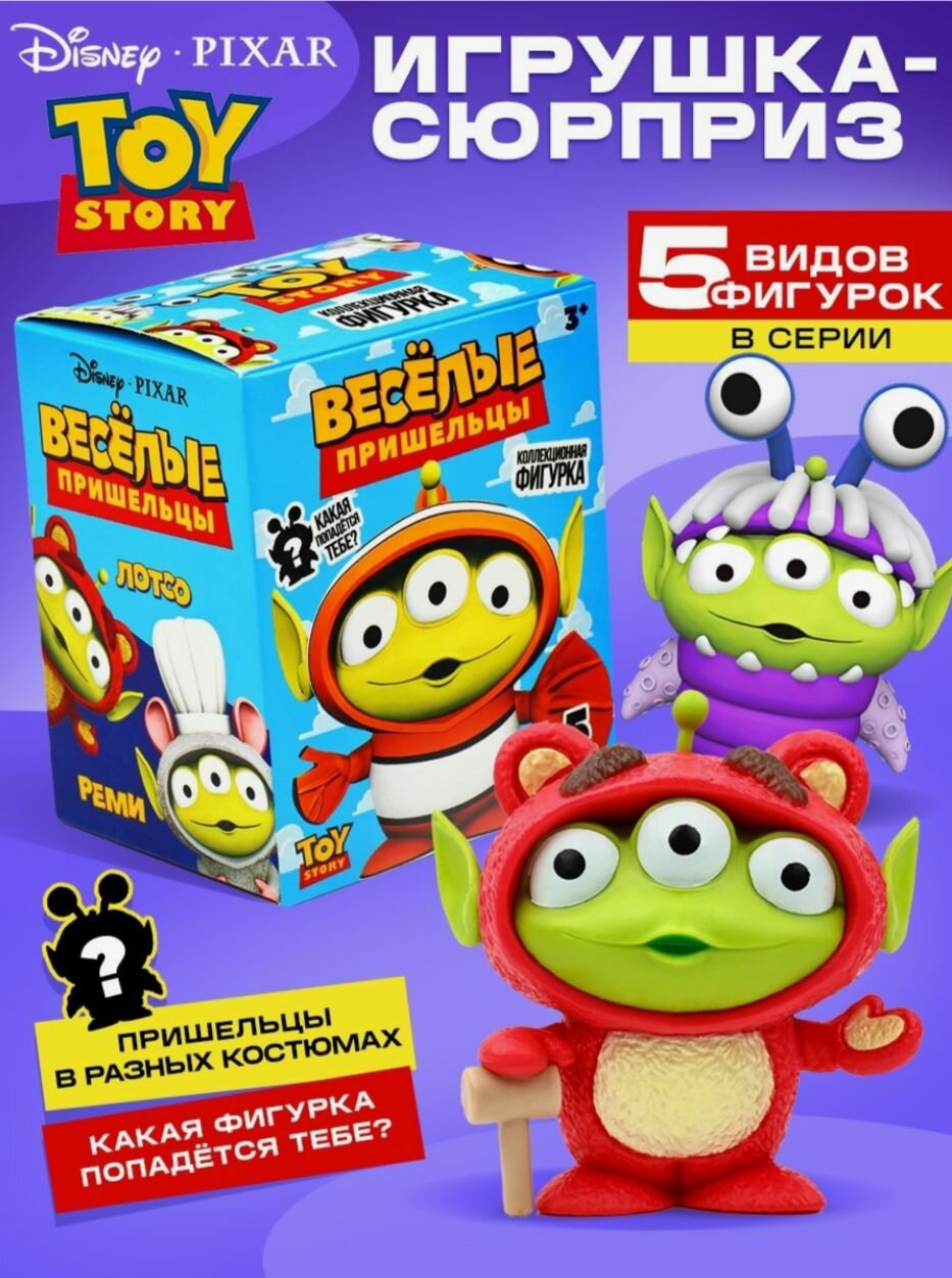 Коллекционная фигурка Disney Весёлые пришельцы