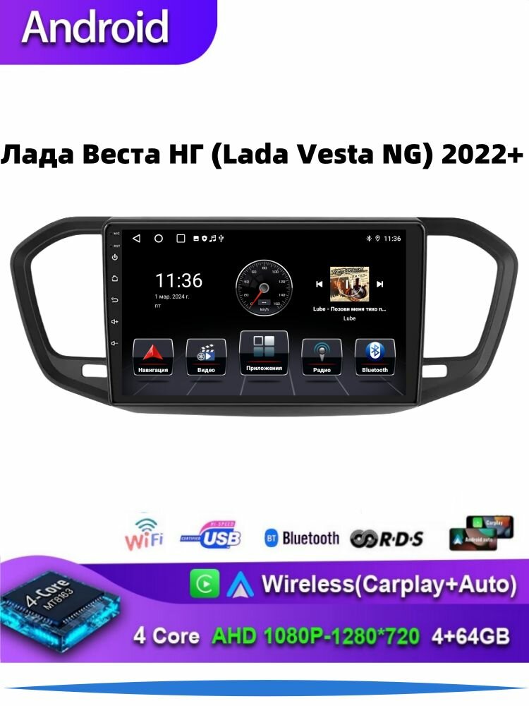 Штатная магнитола 4+64Гб для Лада Веста НГ (Lada Vesta NG) 2022+ 2 DIN-Android Auto-Carplay-Мультимедиа автомабиля RHD