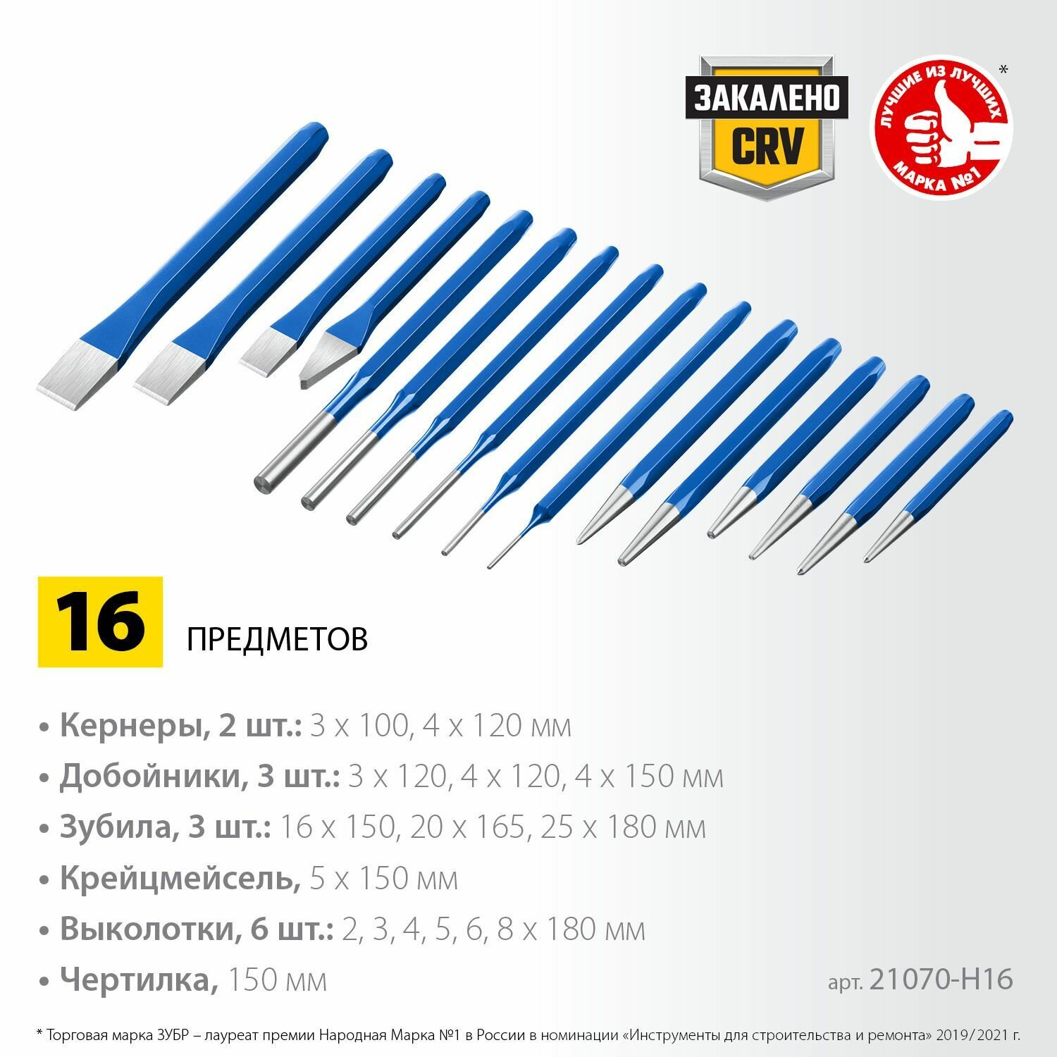 Набор шестигранных зубил и кернеров в чехле, Профессионал ЗУБР 16 предметов