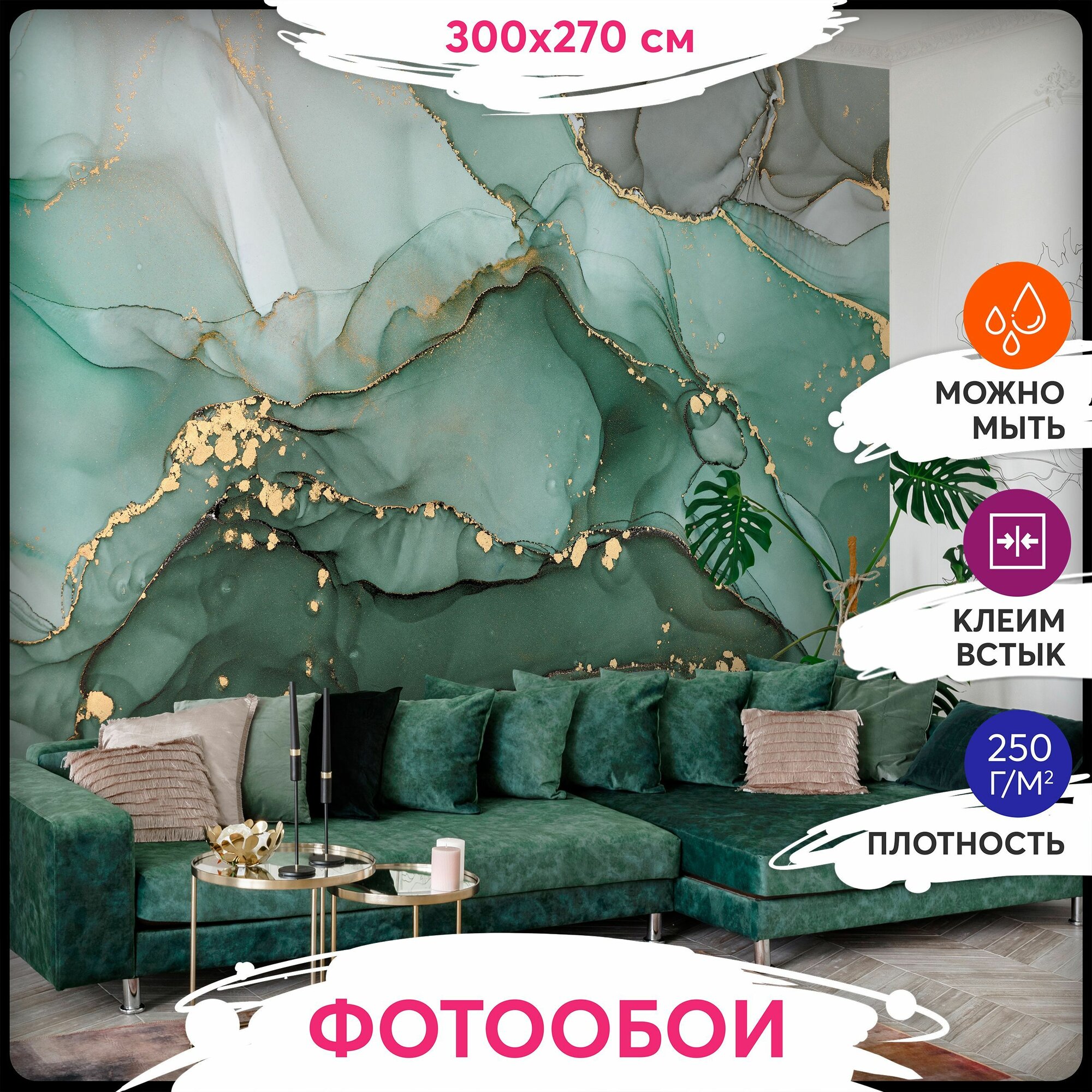 Фотообои на стену 300х270 моющиеся флизелиновые, 3d декор для дома интерьера, фото обои