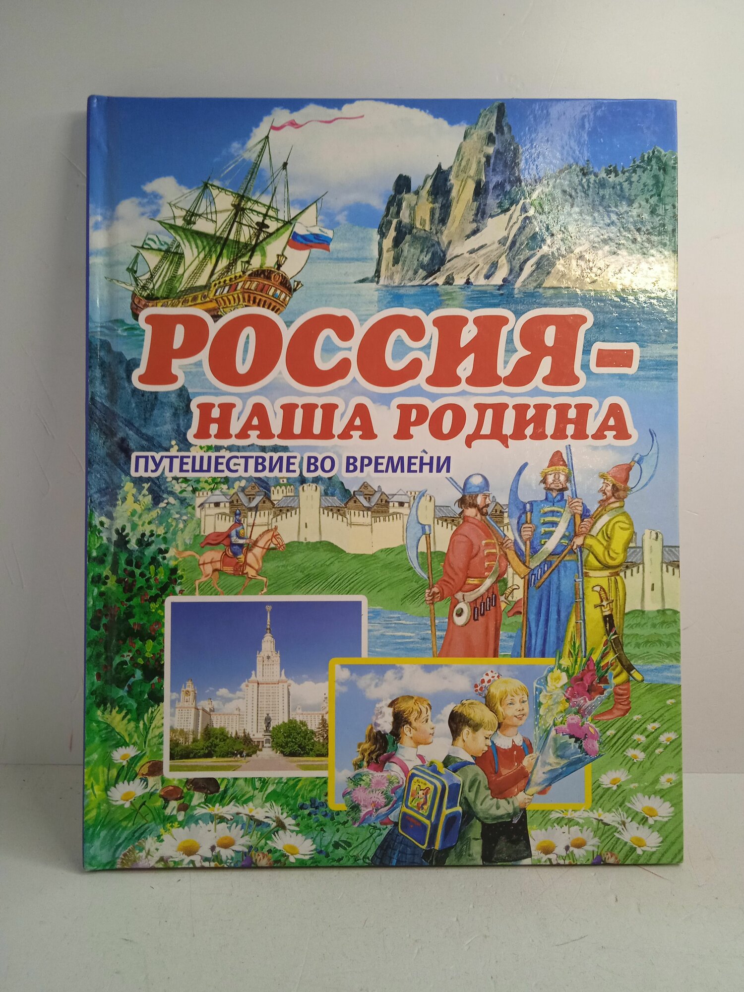 Россия - наша Родина