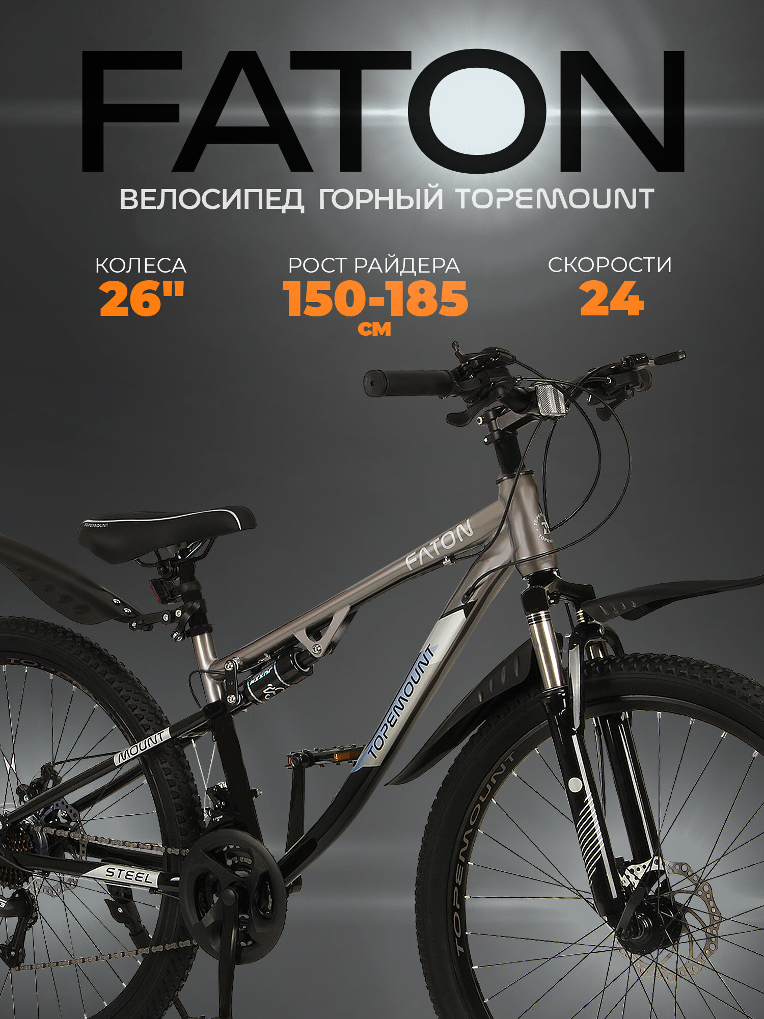 Велосипед подростковый горный 26", взрослый городской скоростной, мужской, женский, дисковые тормоза, TOPEMOUNT FATON