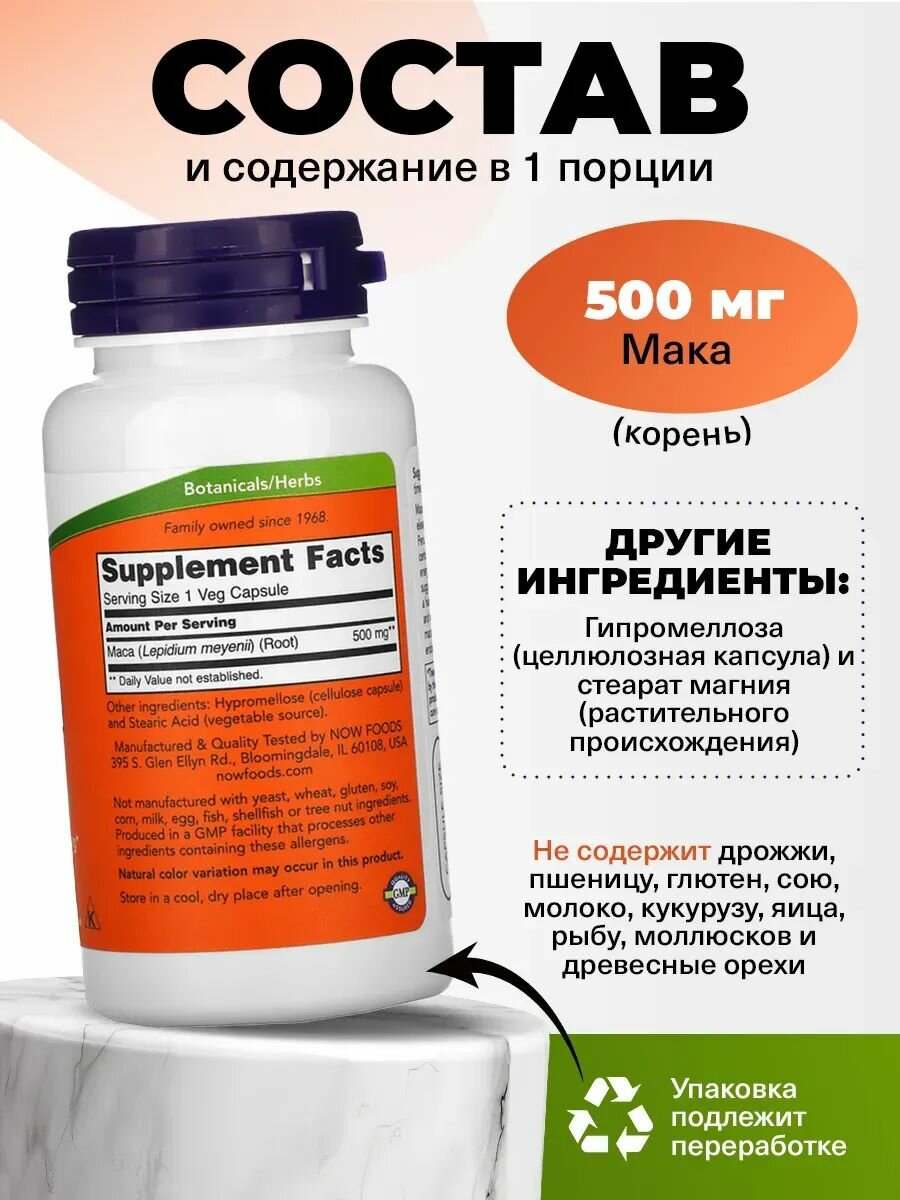 Мака, 500мг Now Maсa,100 растительных капсул, веган, Витамины для мужчин, для тестостерона — фото 1