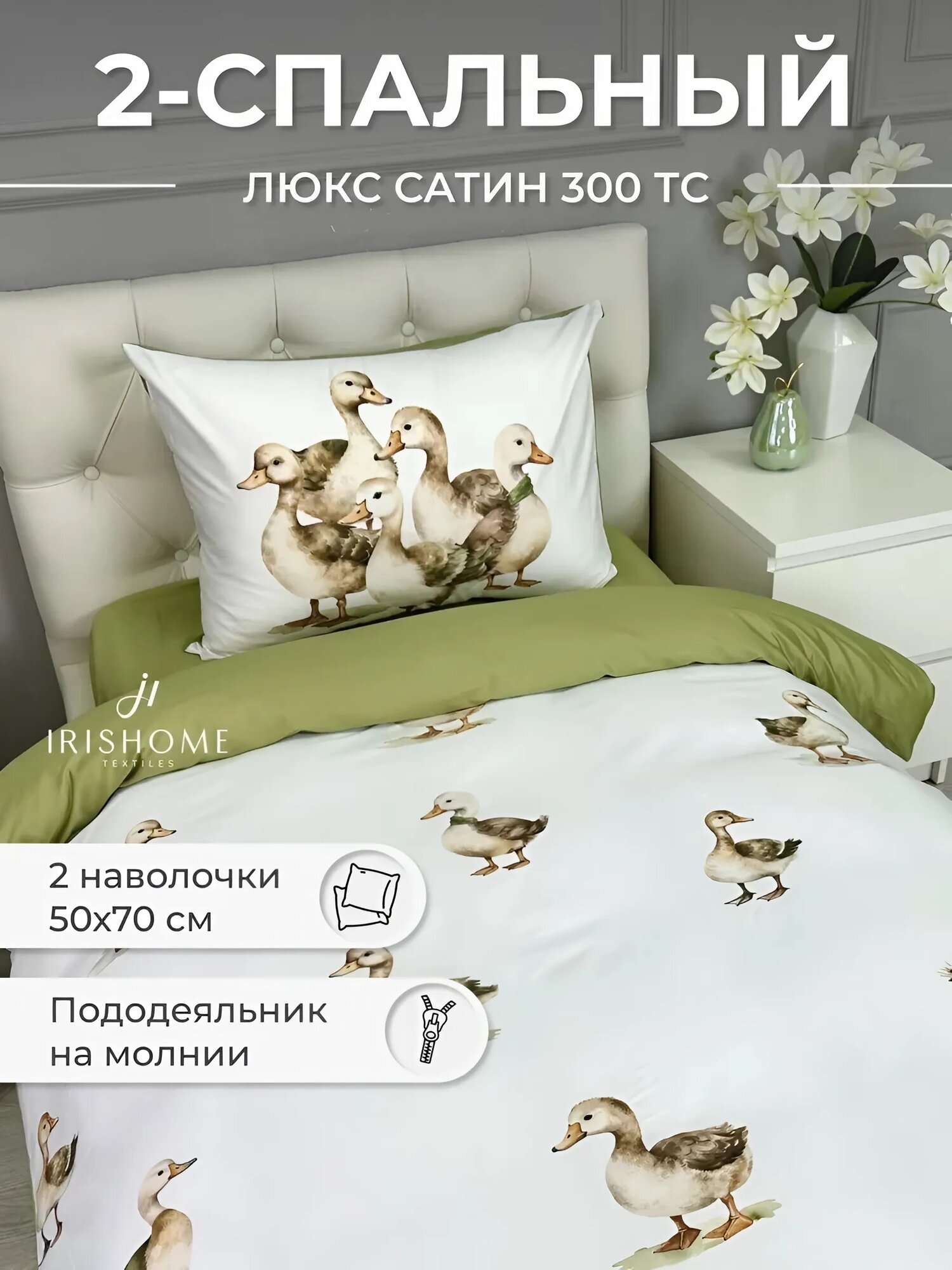 Постельное белье двуспальное детское, IRISHOME, уточки зеленые, сатин-люкс