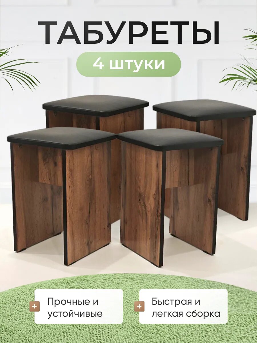 Комплект табуретов для кухни Кресло Сибири, деревянный каркас, обивка экокожа, 4 шт