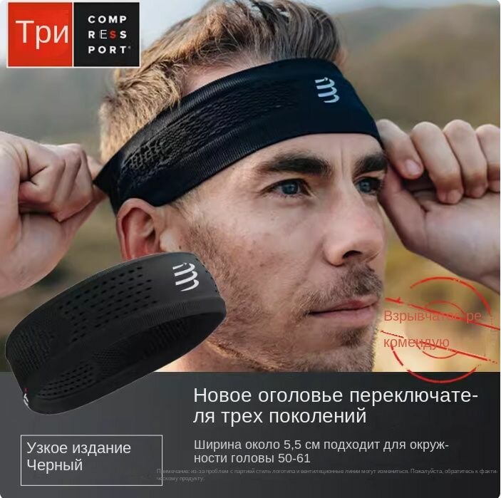 Повязка на голову спортивная