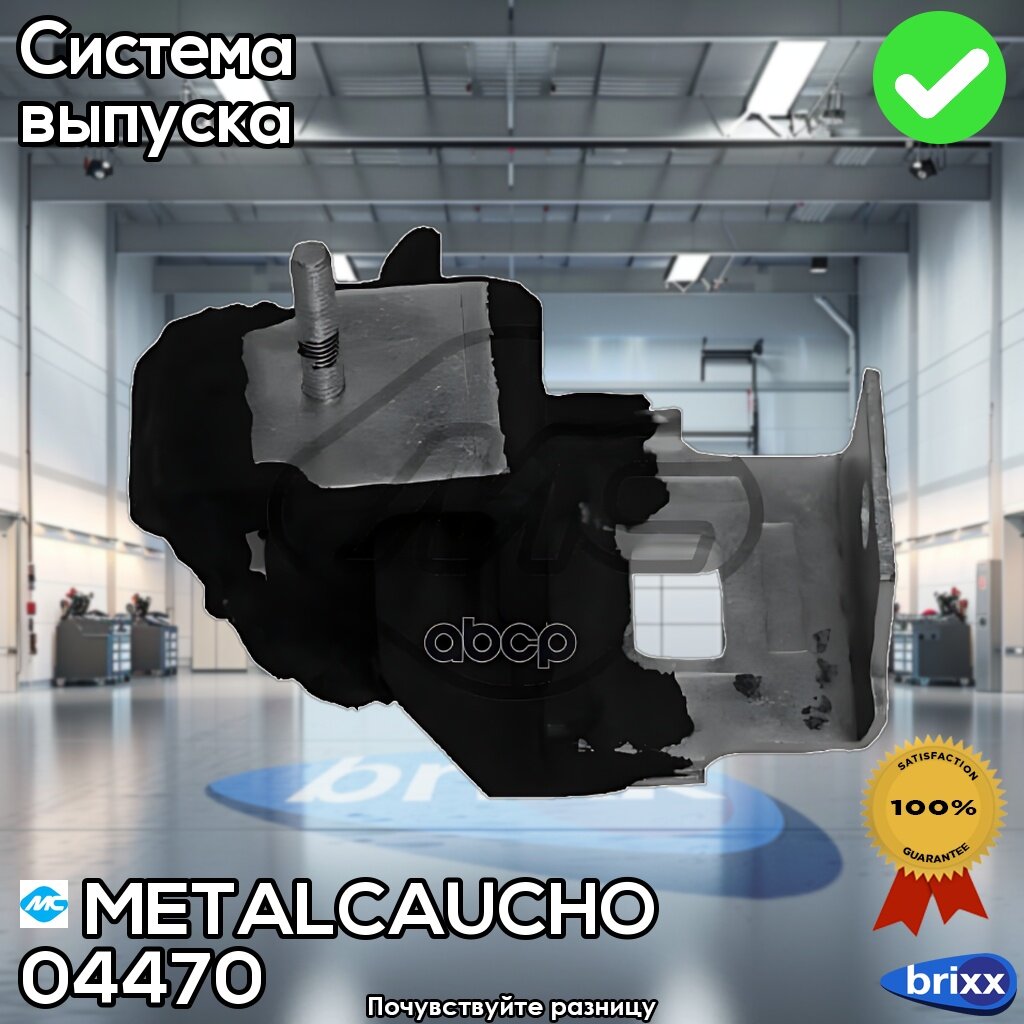 Кронштейн Глушителя Ren Laguna Ii 1.6-2.2Dci/3.0Dci 01- | METALCAUCHO арт. 04470