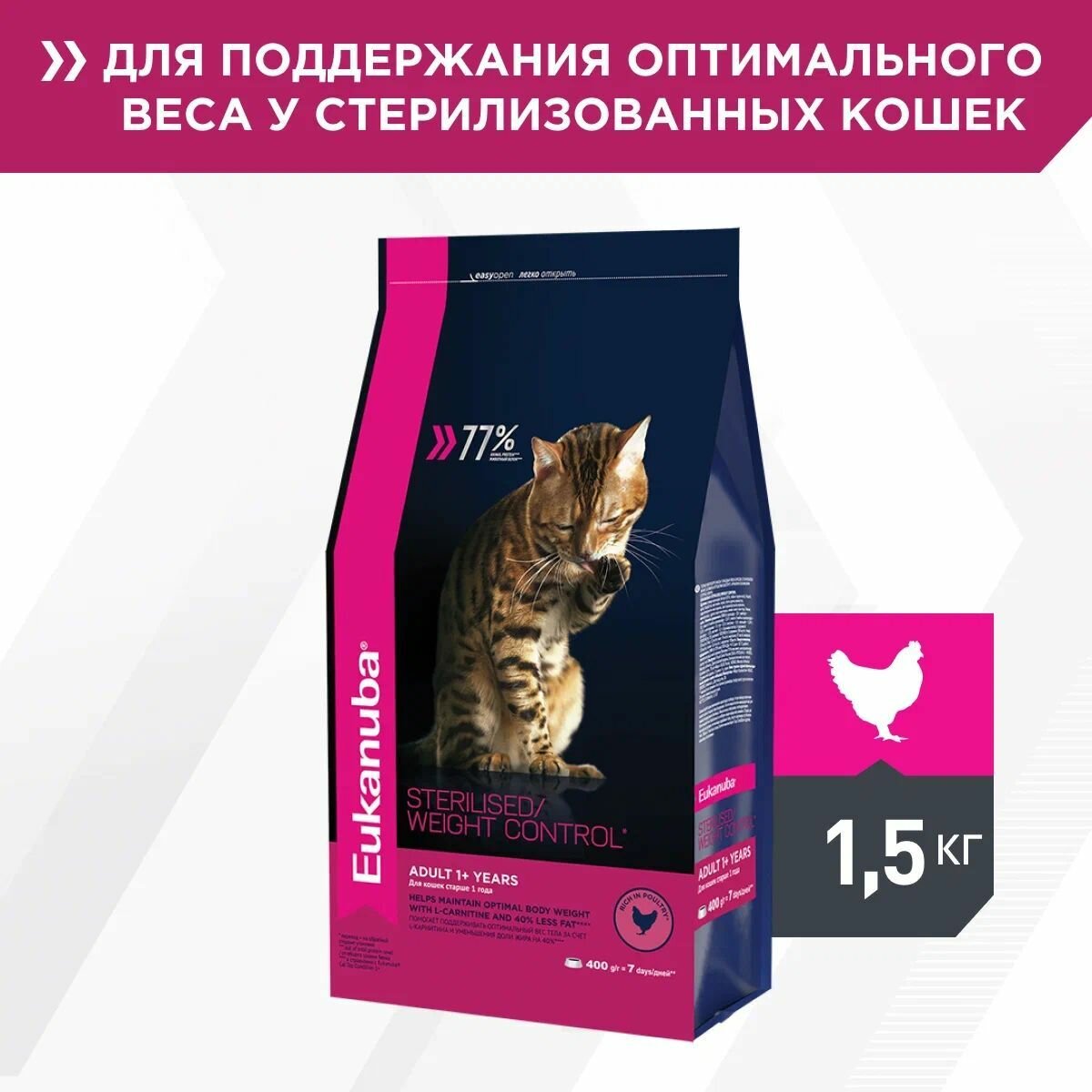 Сухой корм для стерилизованных кошек Eukanuba с курицей, 1,5 кг
