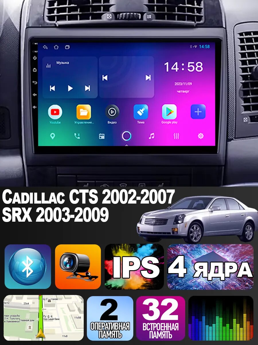 Магнитола Cadillac CTS 2002-2007 SRX 2003-2009 2+32Gb, Bluetooth, FM/AM, GPS