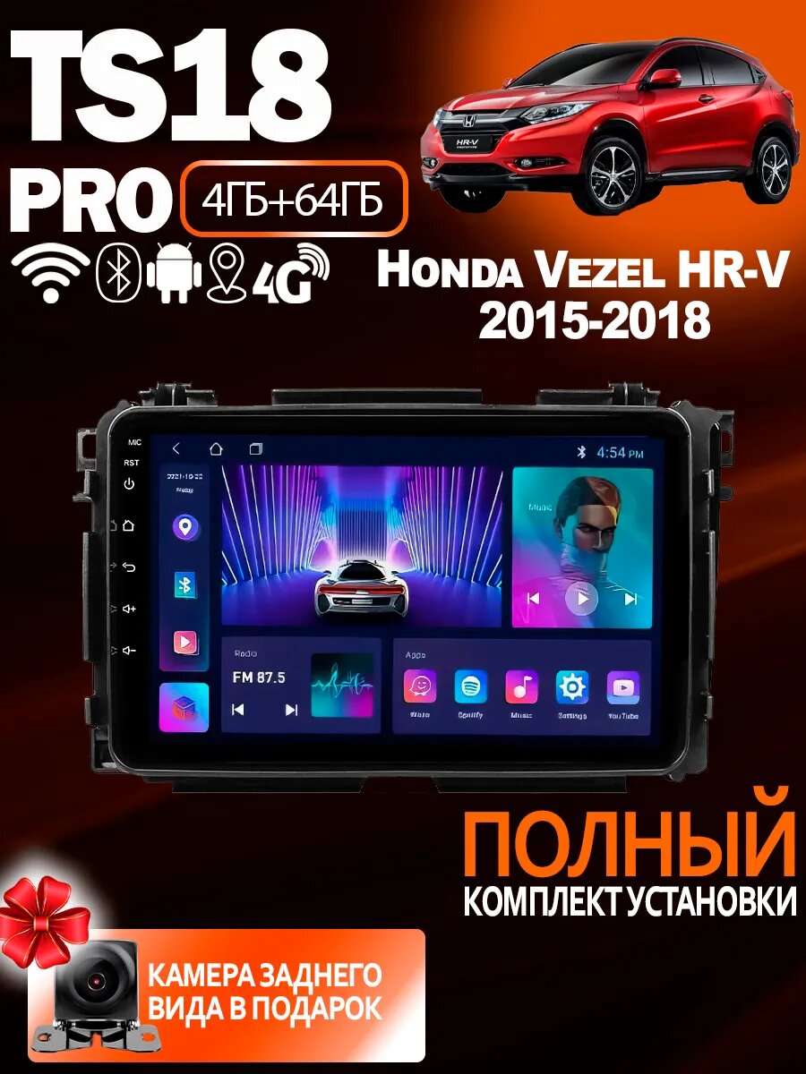 Магнитола TS18 PRO Honda Vezel HR-V HRV 4Gb+64Gb, Bluetooth, FM/AM, GPS