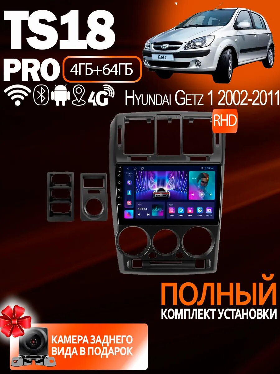 Магнитола TS18 PRO Hyundai Getz 1 2002-2011 4ГБ+64ГБ