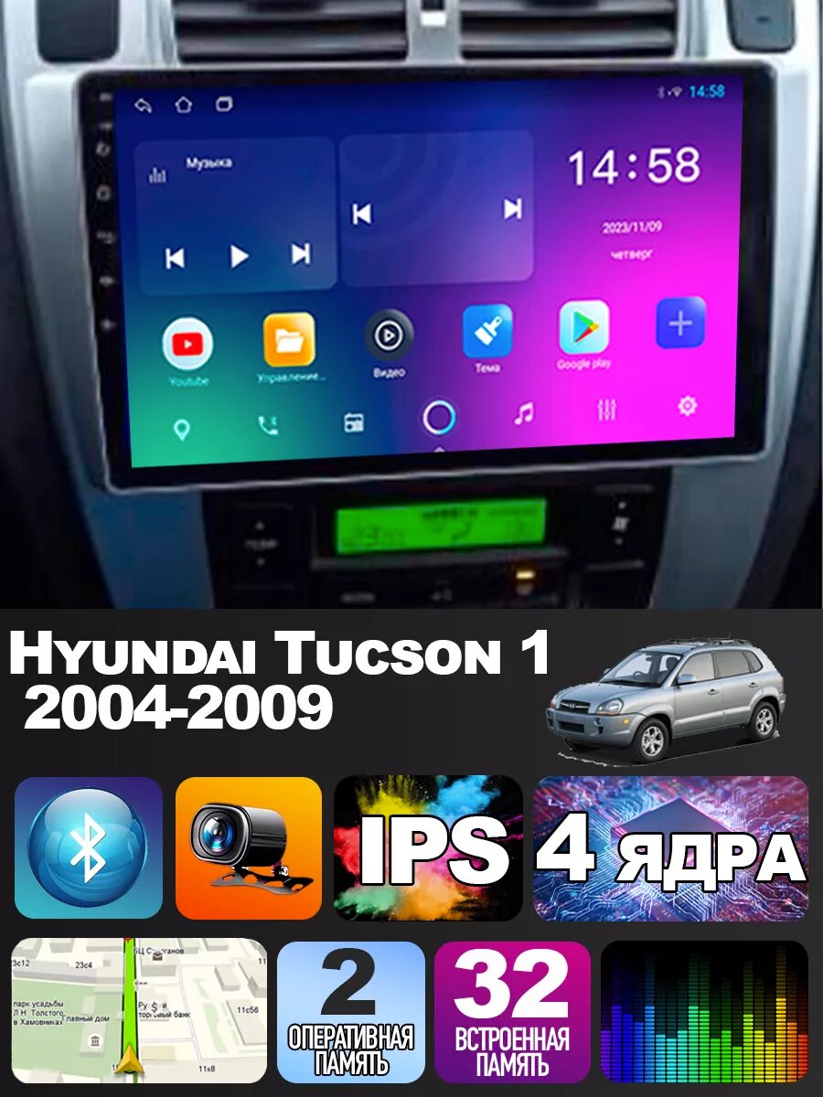 Магнитола Hyundai Tucson 1 2004-2009 2/32Gb, Bluetooth, FM/AM, GPS