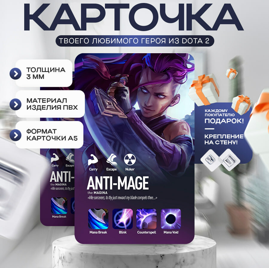 Карточка DOTA 2 ANTIMAGE A5