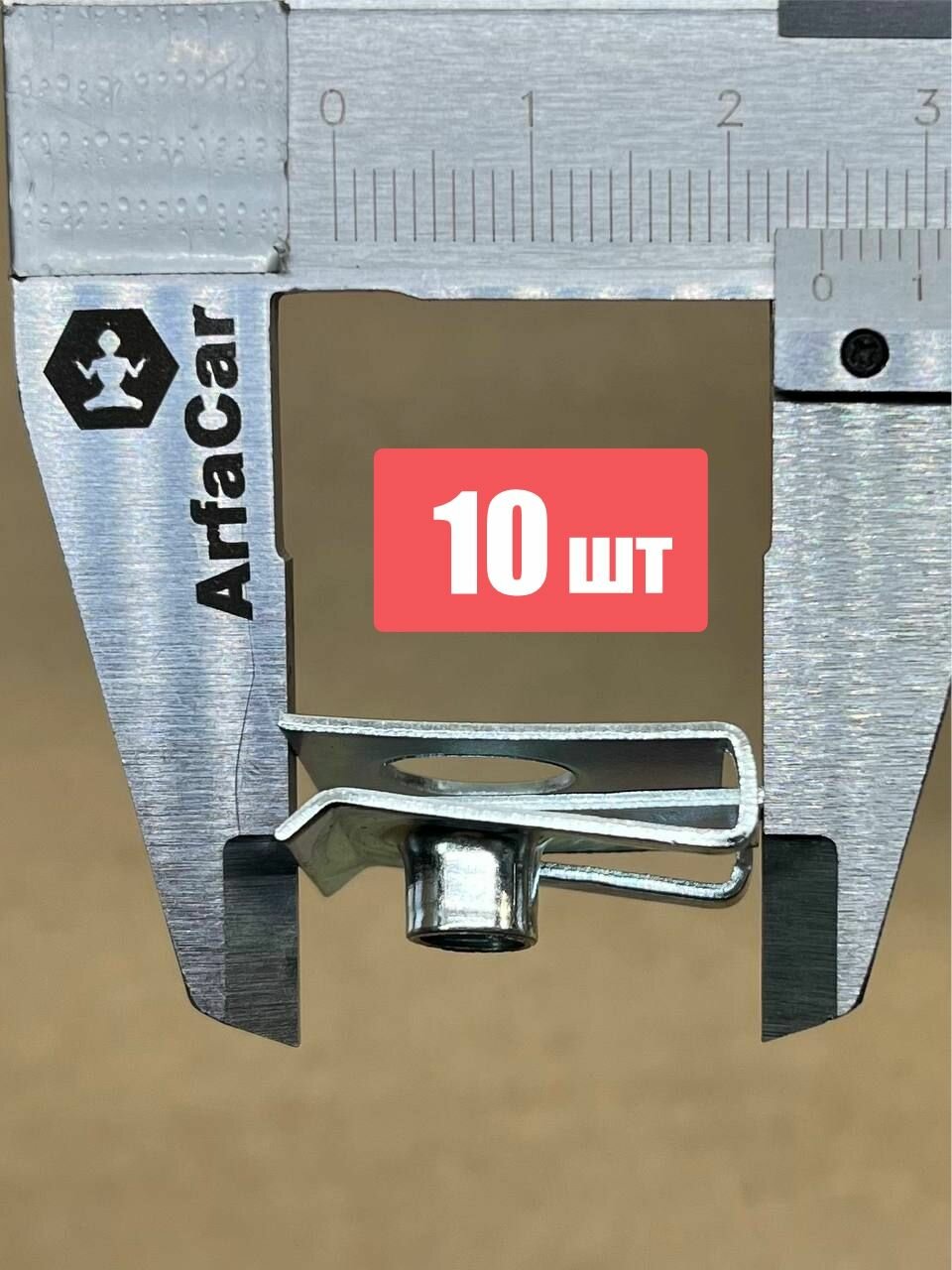 Гайка закладная крепления пыльника двигателя, VAG N90168604, комплект 10шт