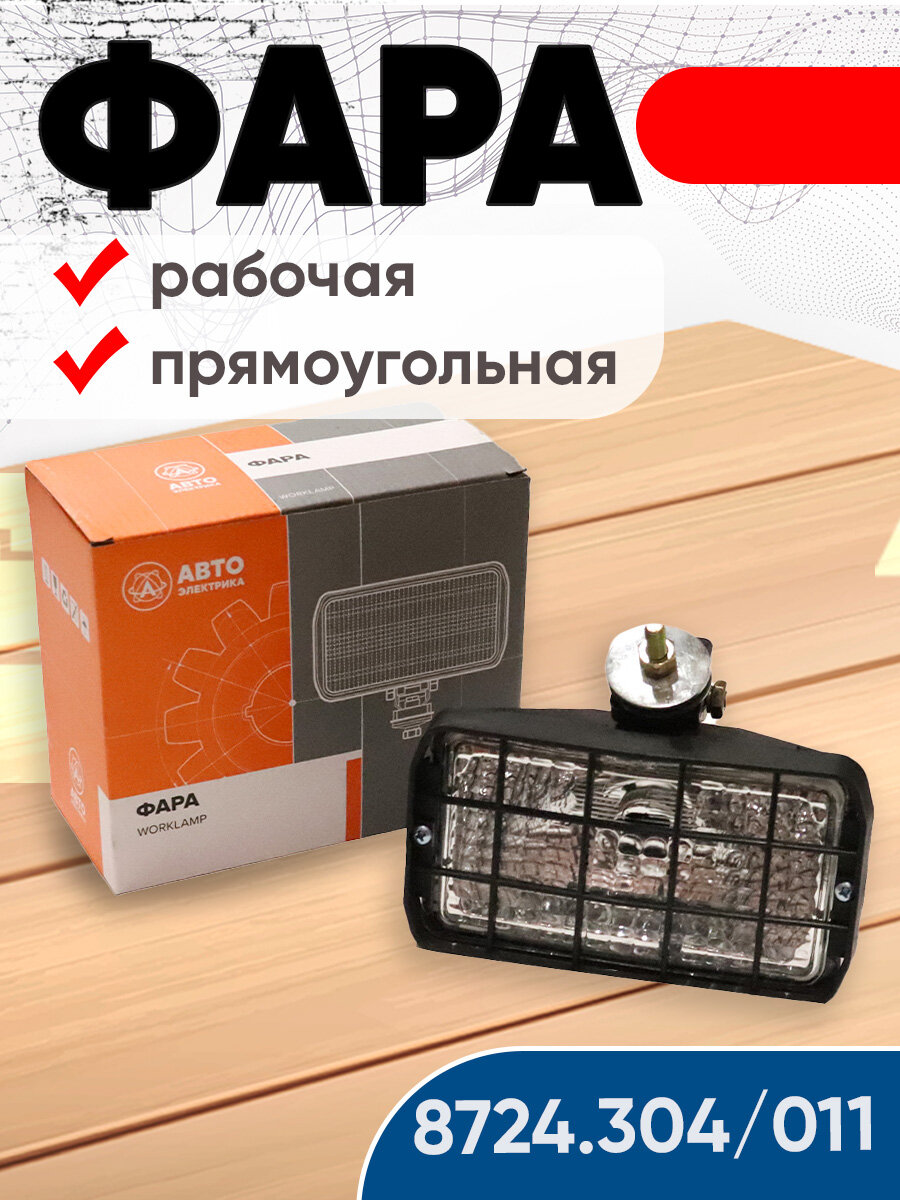 Фара 8724.304/011 прямоугольная с решеткой ФПГ-110 12в
