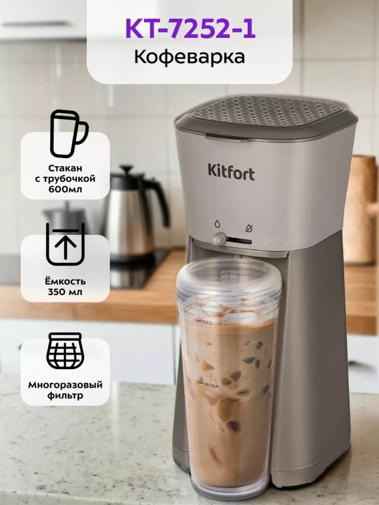 Кофеварка Вива Грейп КТ-7252, для американо и эспрессо, подача горячей воды, цвет светло-бежевый