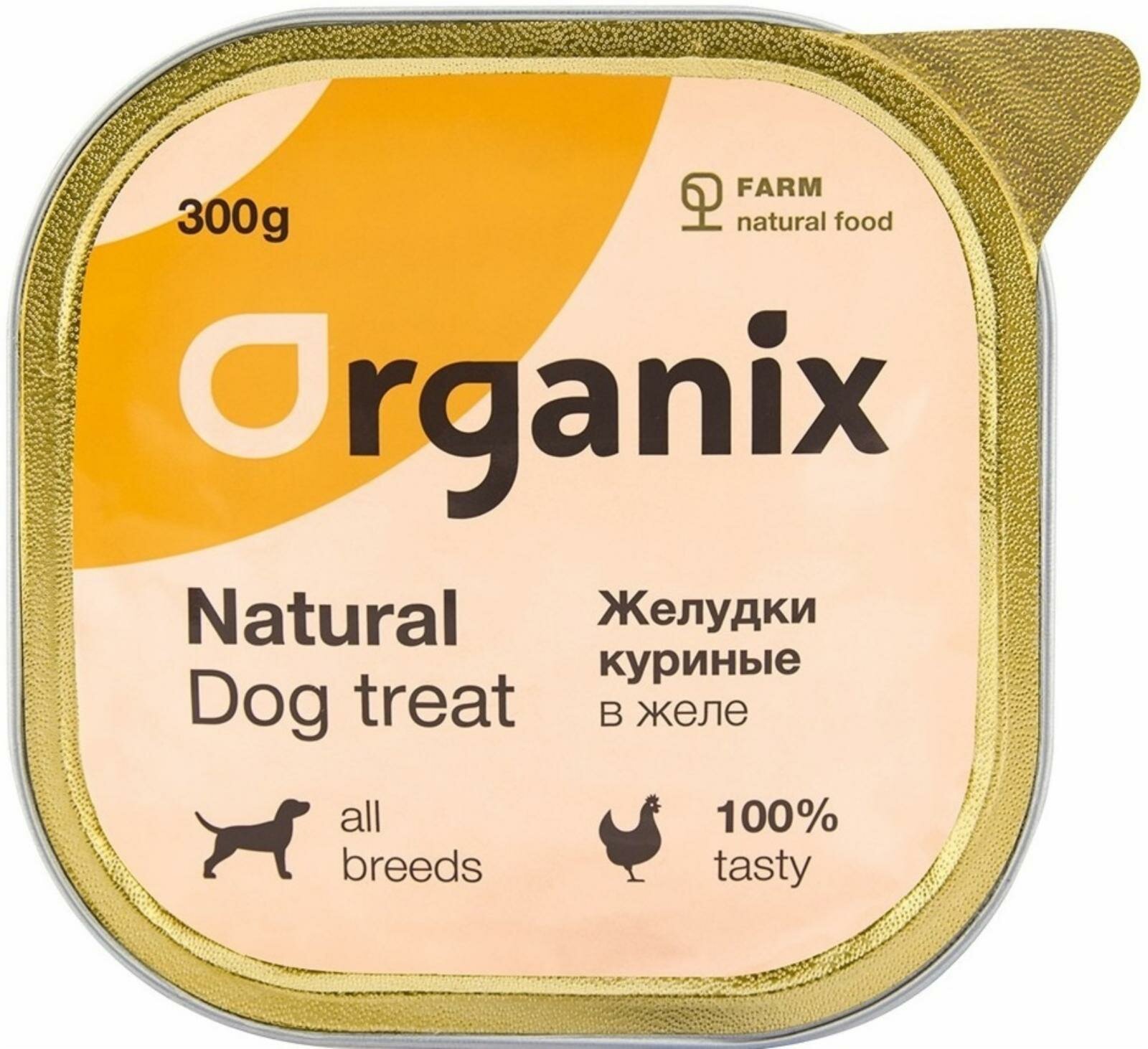 Organix Влажное лакомство для собак Желудки куриные в желе, цельные, 300г